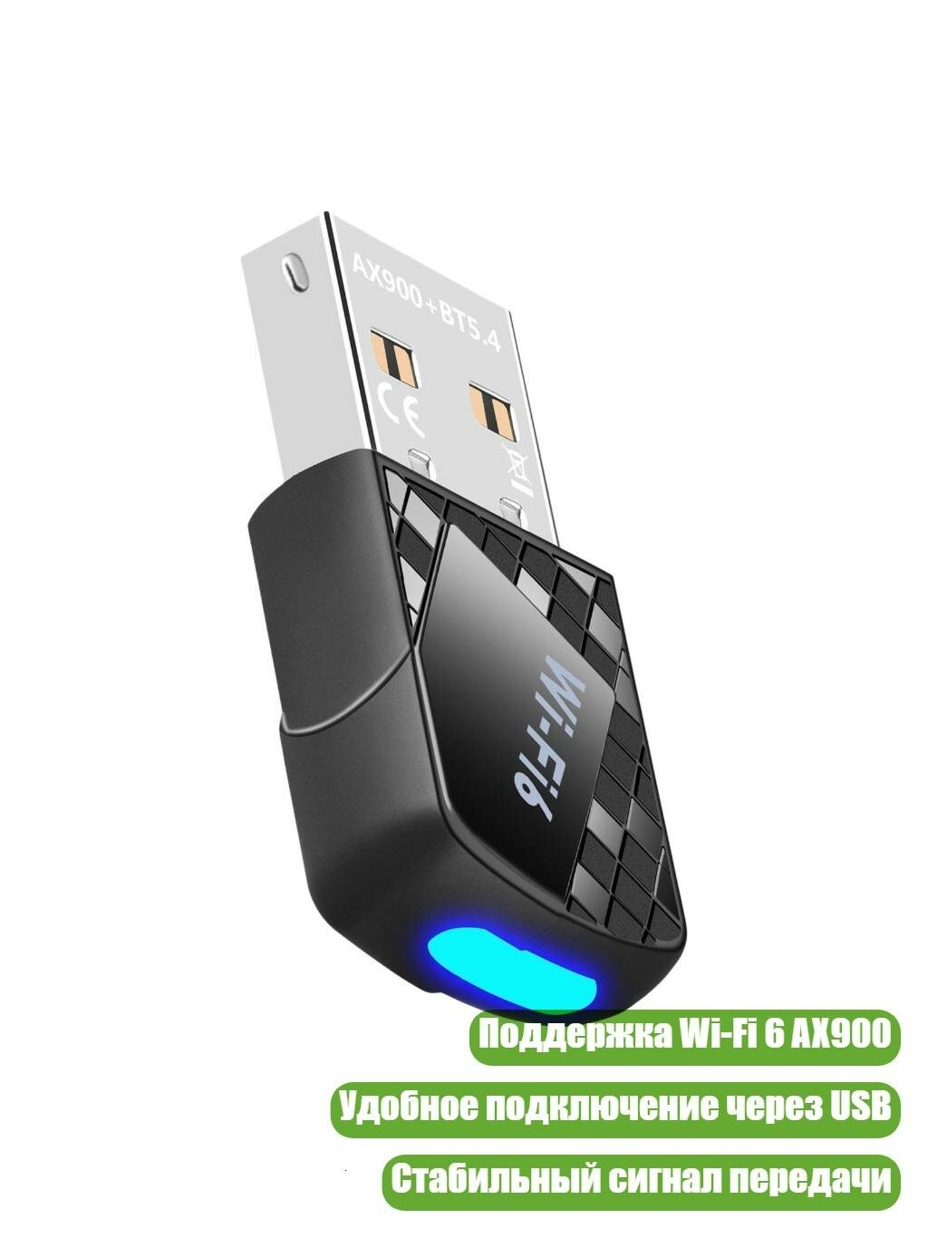 USB WiFi Адаптер Bluetooth 5.4 AX900 WiFi 6