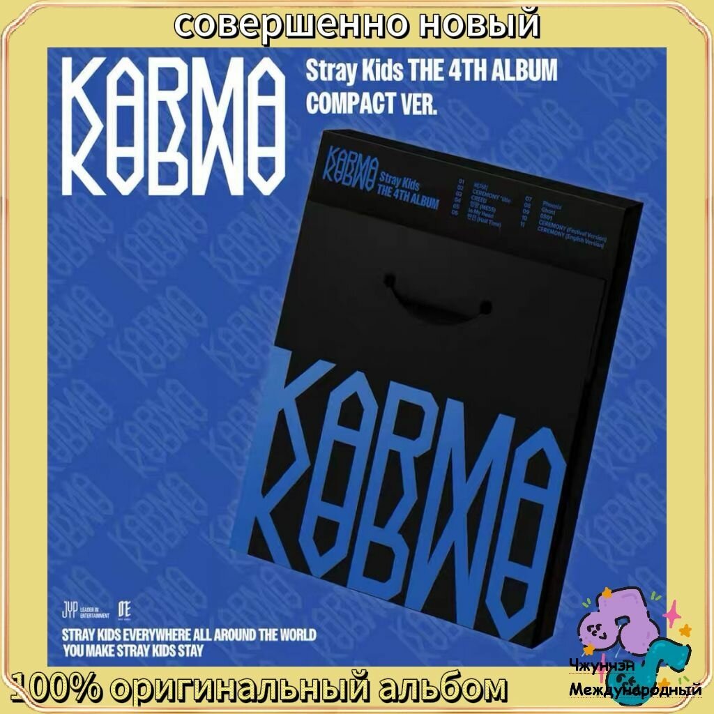 Альбом STRAY KIDS - KARMA 4th Album