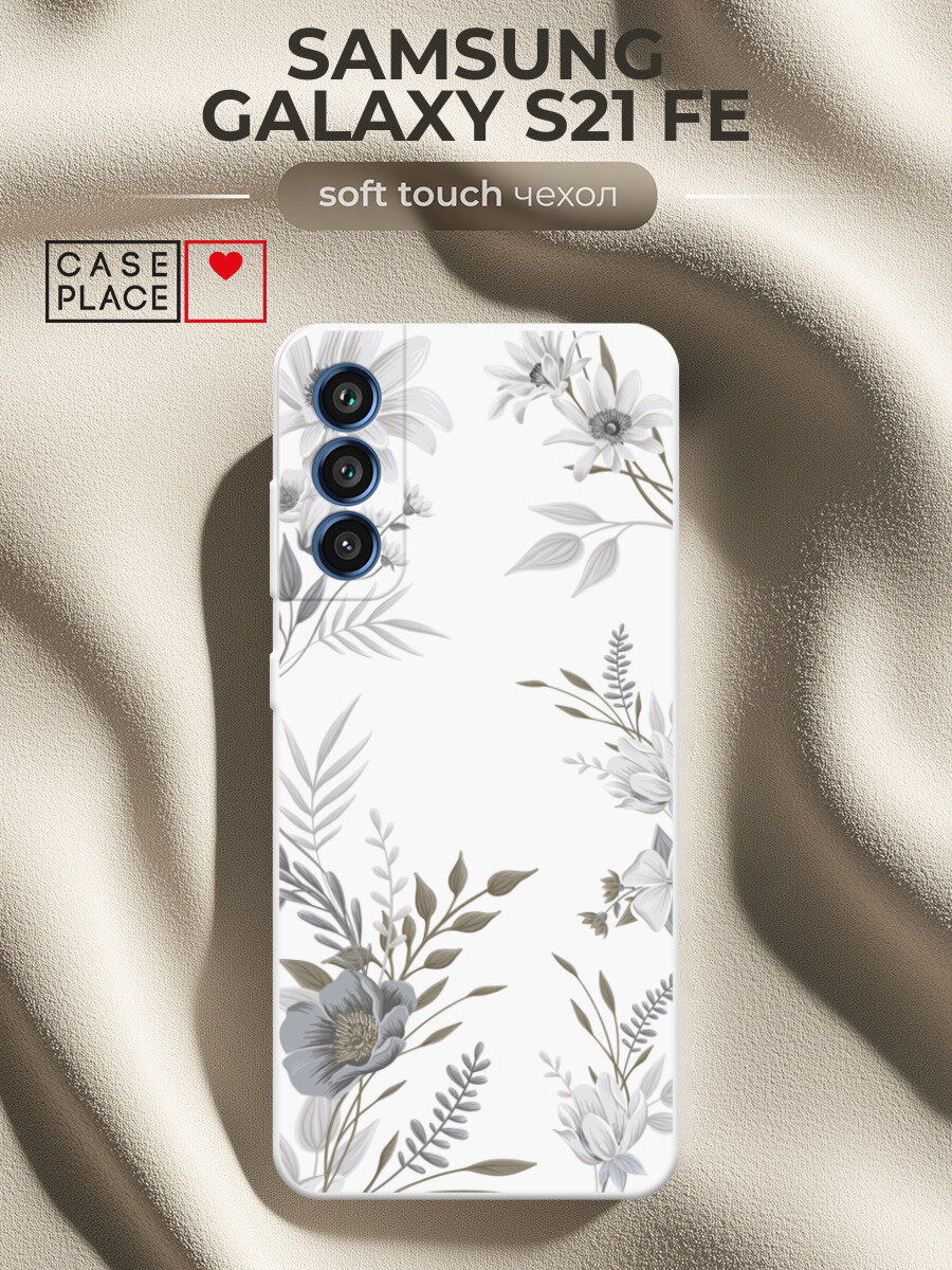 Чехол на Samsung Galaxy S21 FE / Самсунг S21 FE с принтом Цветы сепия
