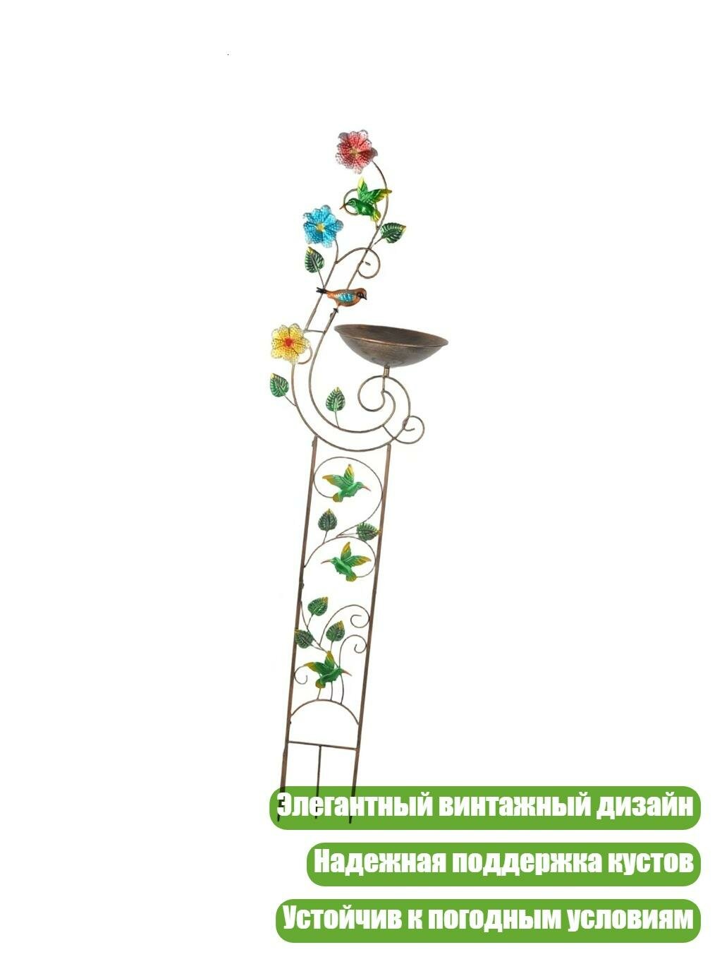 Декоративная садовая решетка для вьющихся растений, колибри