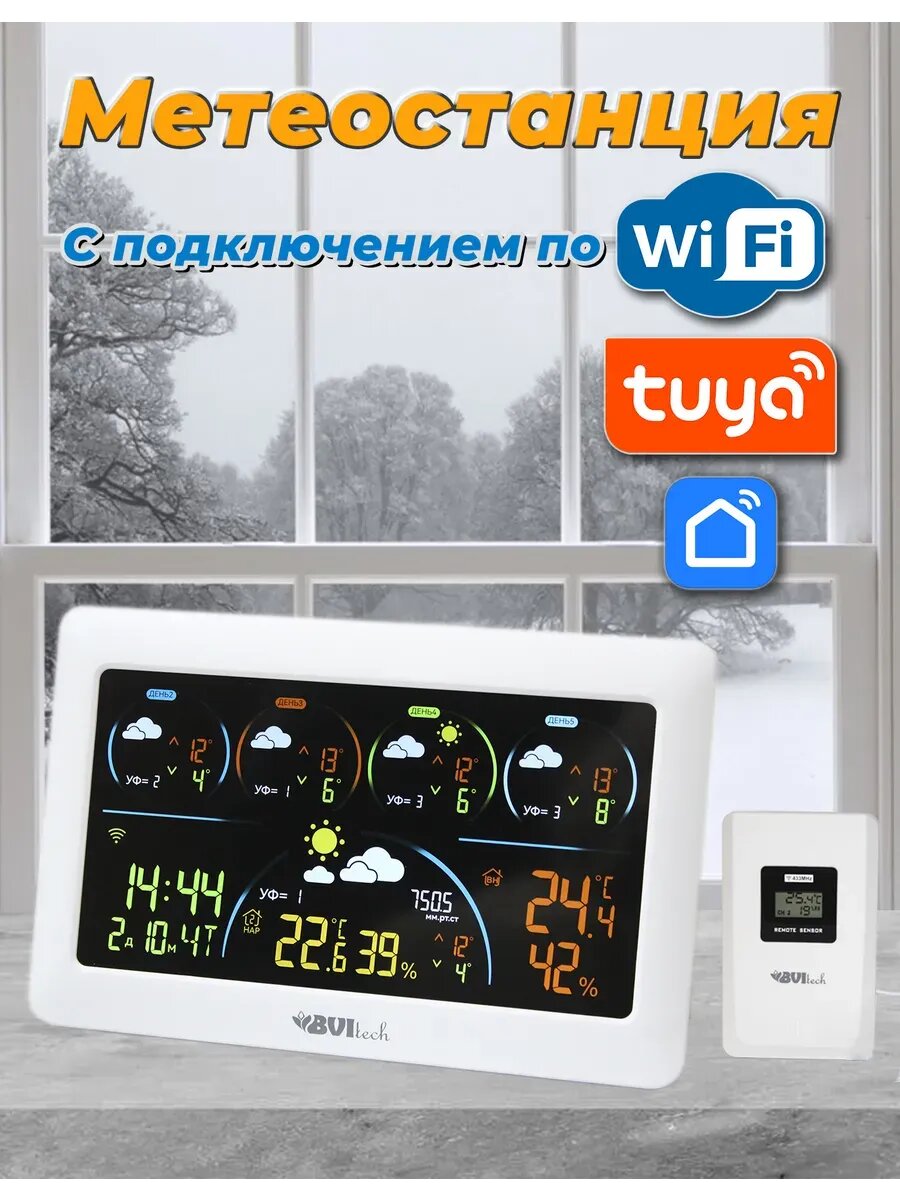 Домашняя метеостанция с беспроводным датчиком WiFi TUYA белый