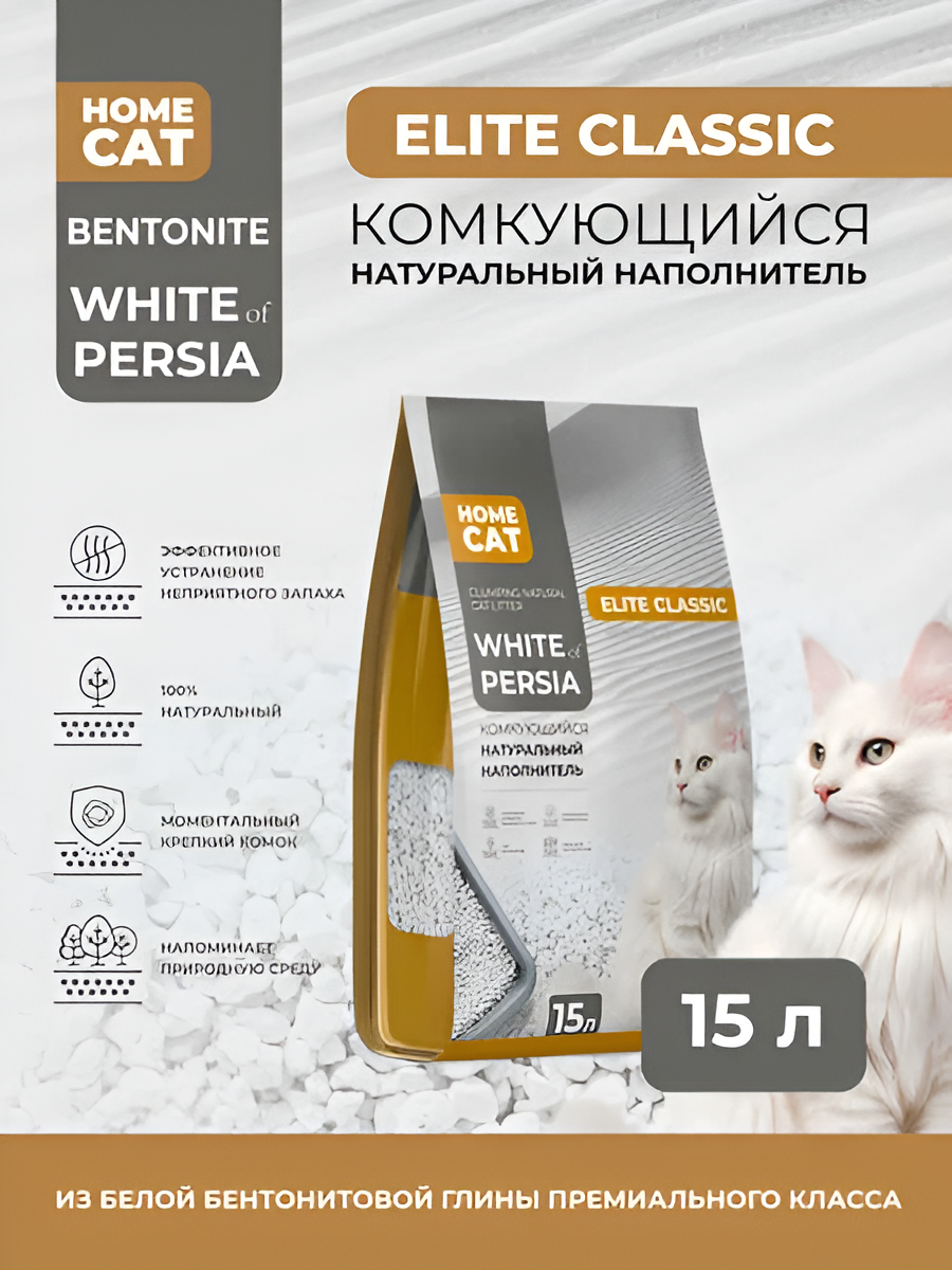 HOMECAT WHITE OF PERSIA ELITE CLASSIC 15 л комкующийся, натуральный наполнитель для кошачьих туалетов