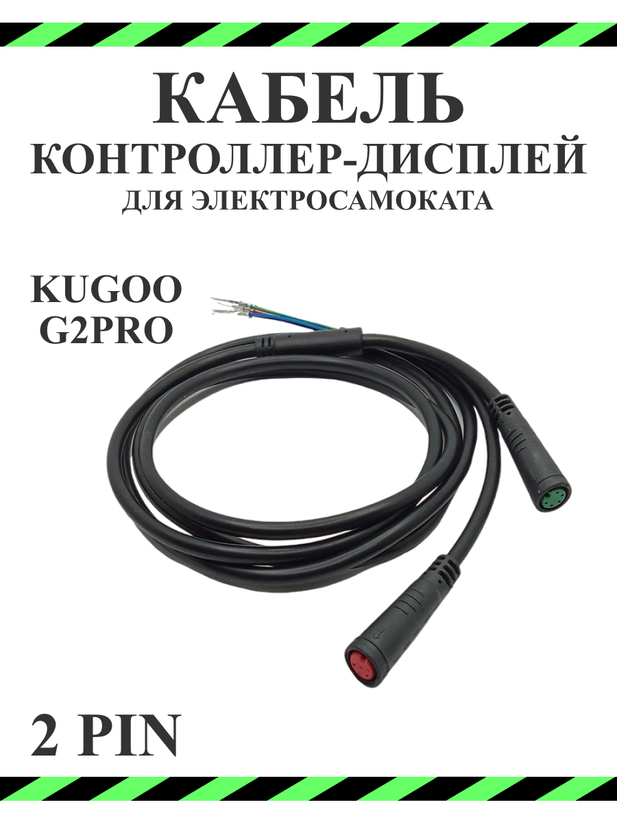 Кабель контроллер-дисплей для самоката Kugoo Kirin G2 Pro