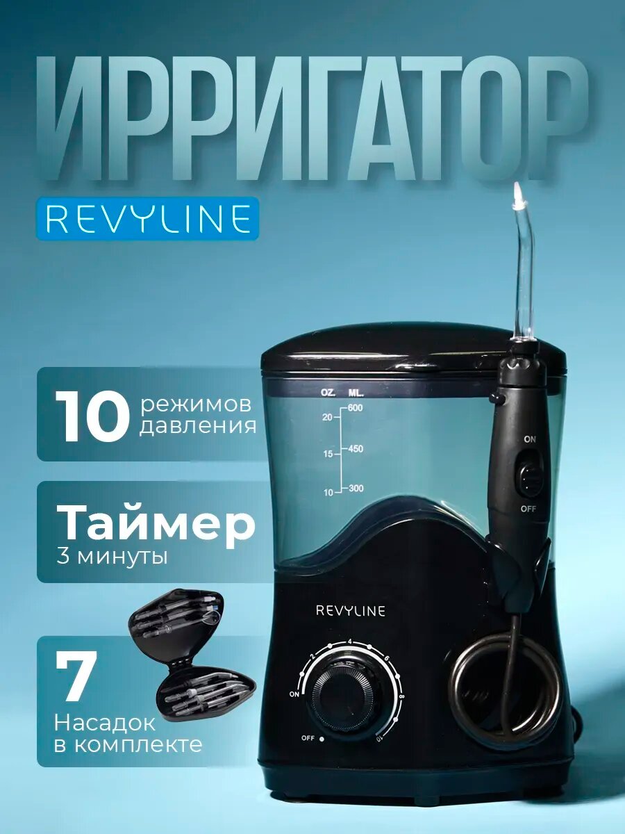 Ирригатор для зубов и десен Revyline RL 100 стационарный, черный, для полости рта, для брекетов, для всей семьи