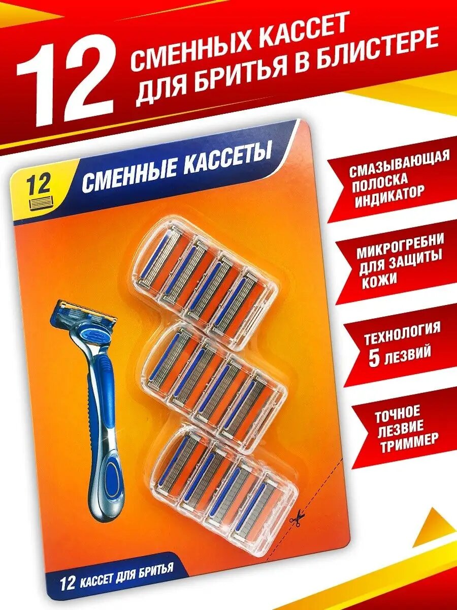 Кассеты для бритья набор 12 шт, сменные лезия, плавающая головка