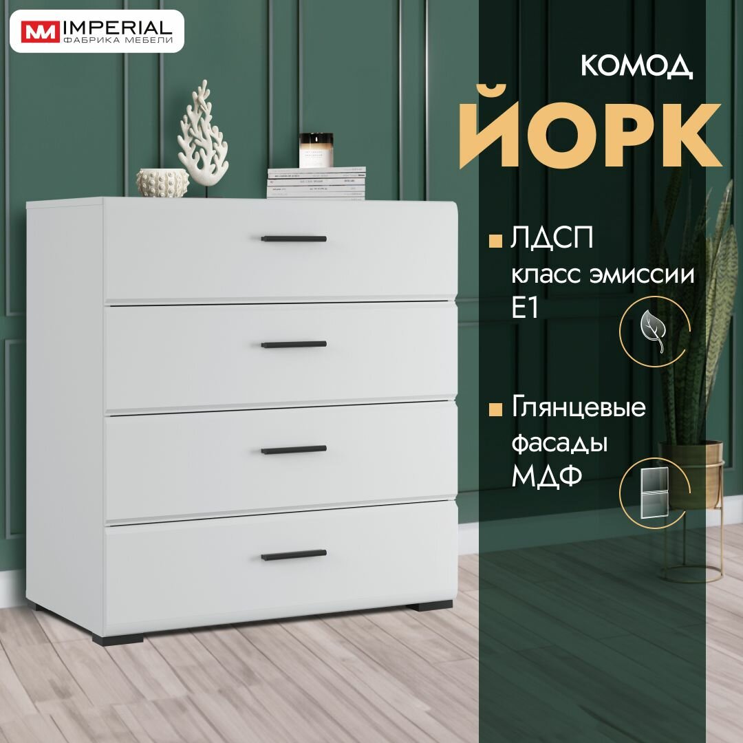 Комод с ящиками Йорк МДФ 80 см Хранение вещей 4 ящика Белый/белый глянец