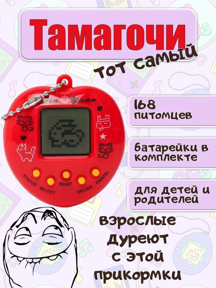 Электронная игра тамагочи игрушка для детей