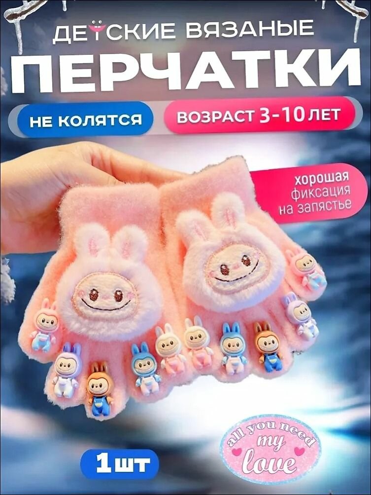 Перчатки Осень-зима для детей