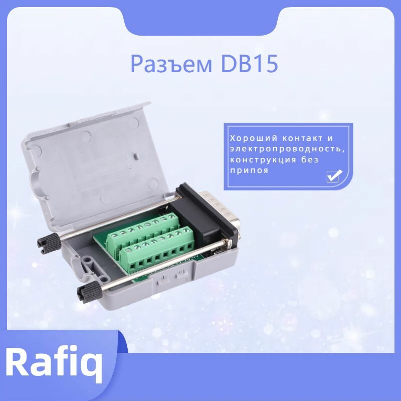 Разъем DB15, 15 контактный, D SUB, адаптер
