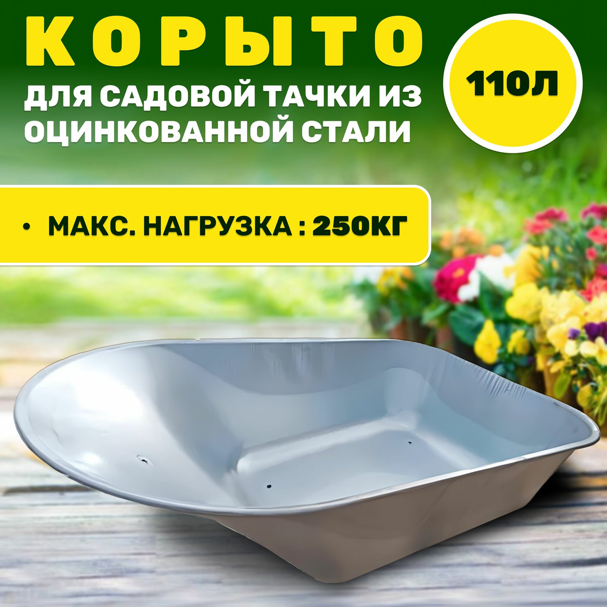 Корыто для садовой тачки