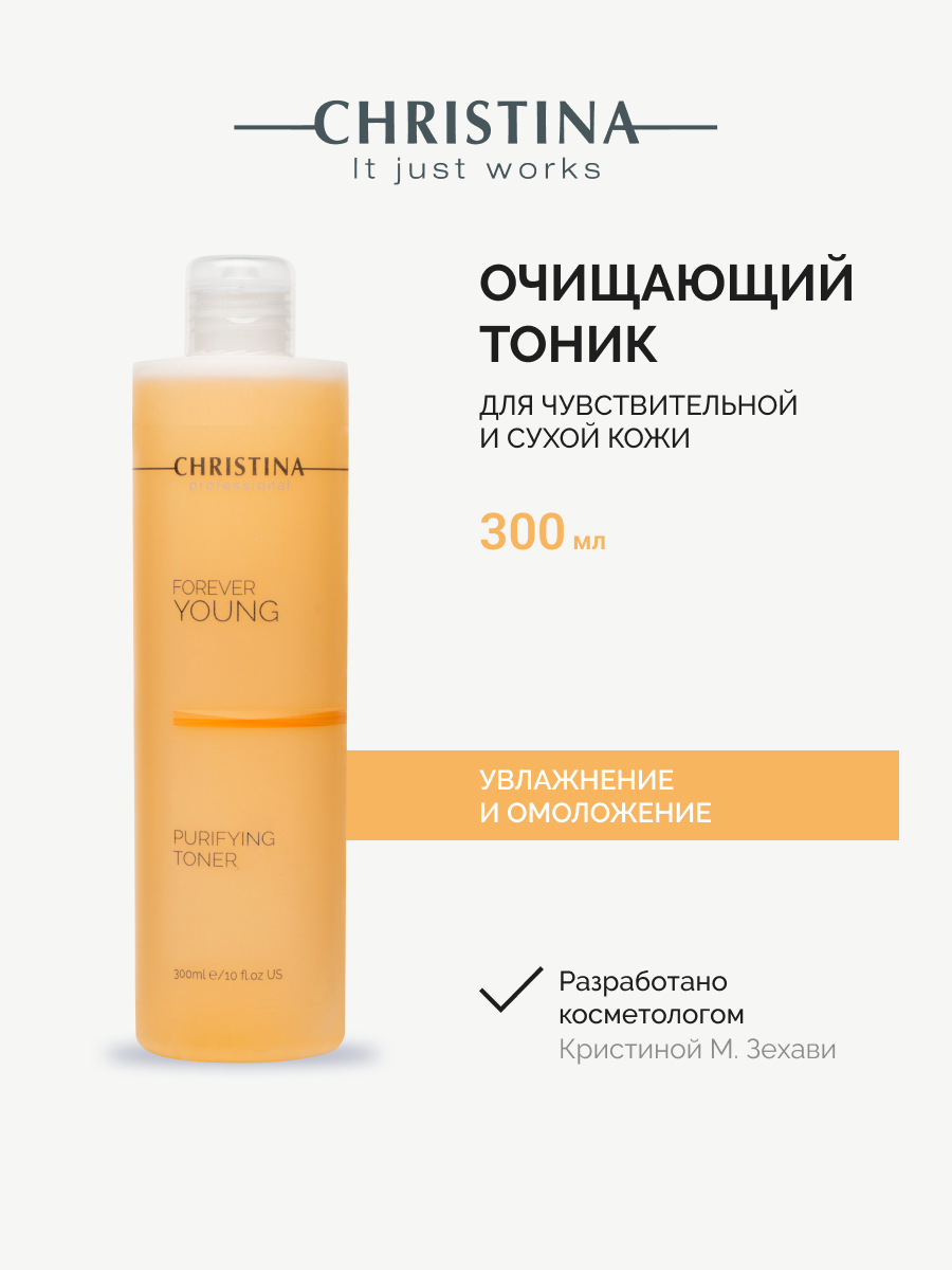 Christina Forever Young Purifying Toner Очищающий тоник для лица 300 мл.