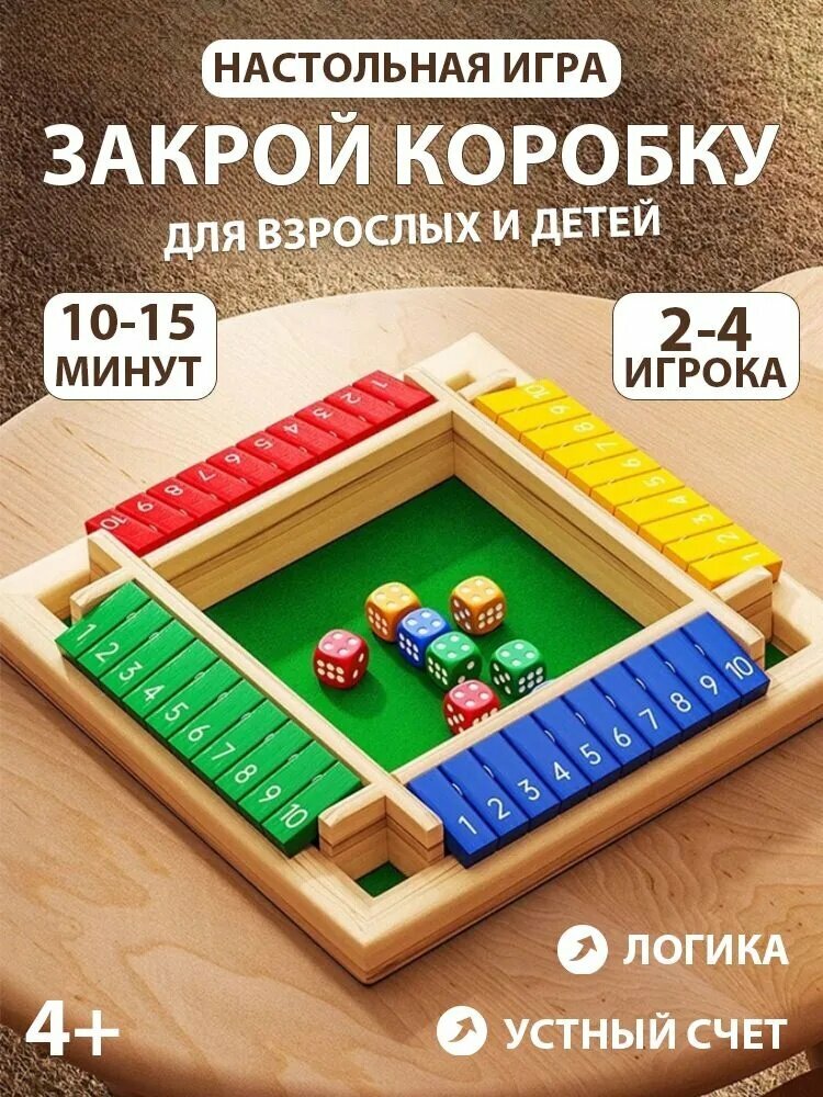 Настольные игры для детей и взрослых "Закрой коробку" / Веселый счет с кубиками Лас играс / Для компании