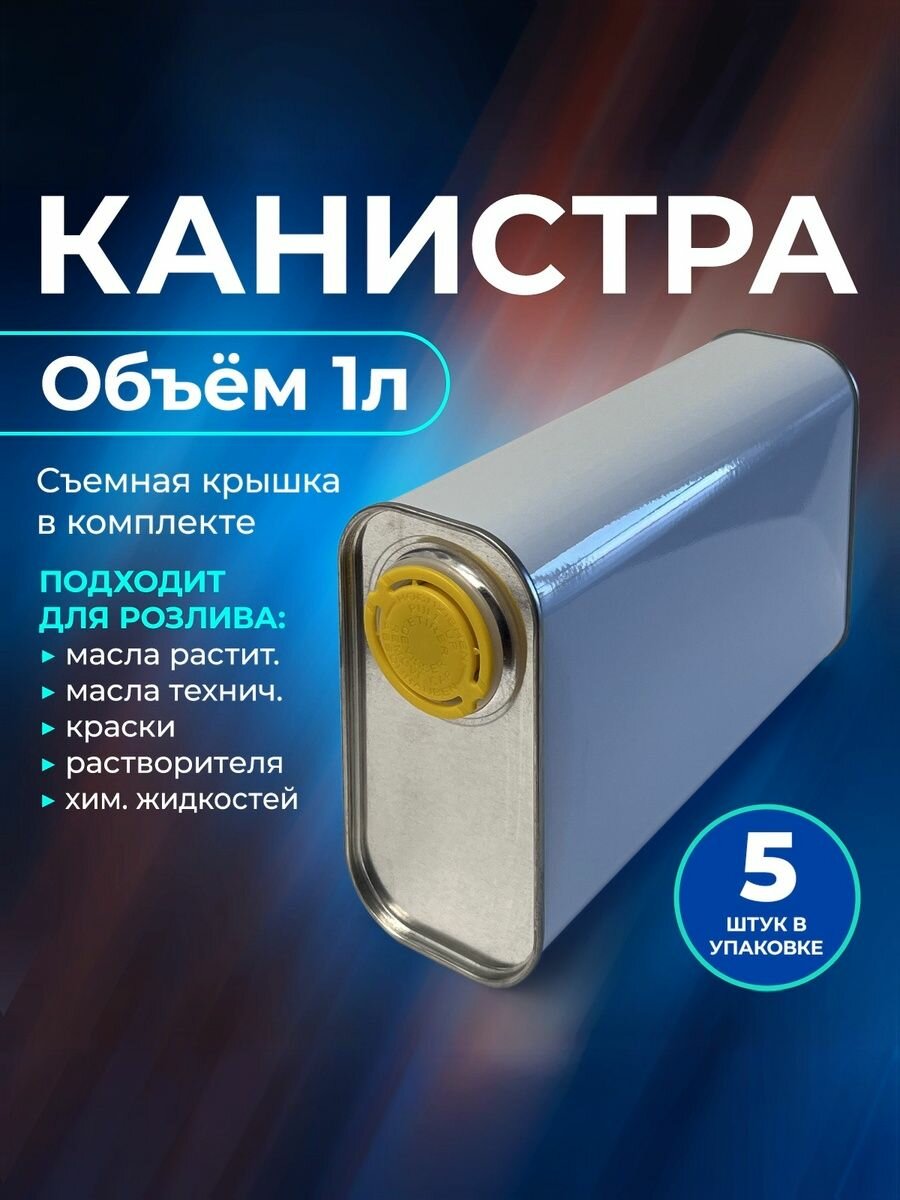 Емкость для жидких продуктов