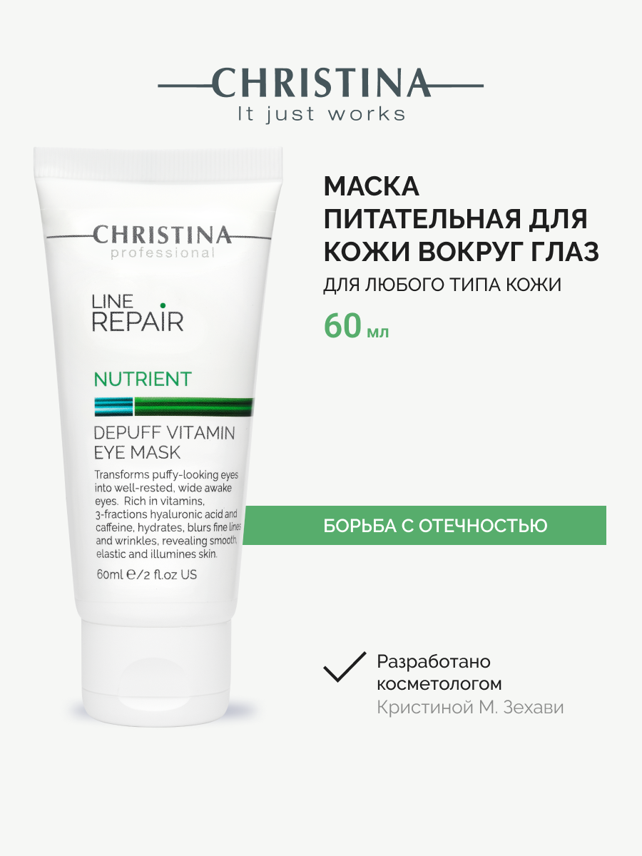 Christina Восстанавливающая противоотечная маска для кожи вокруг глаз Line Repair Nutrient Depuff Vitamin Eye Mask 60 мл.