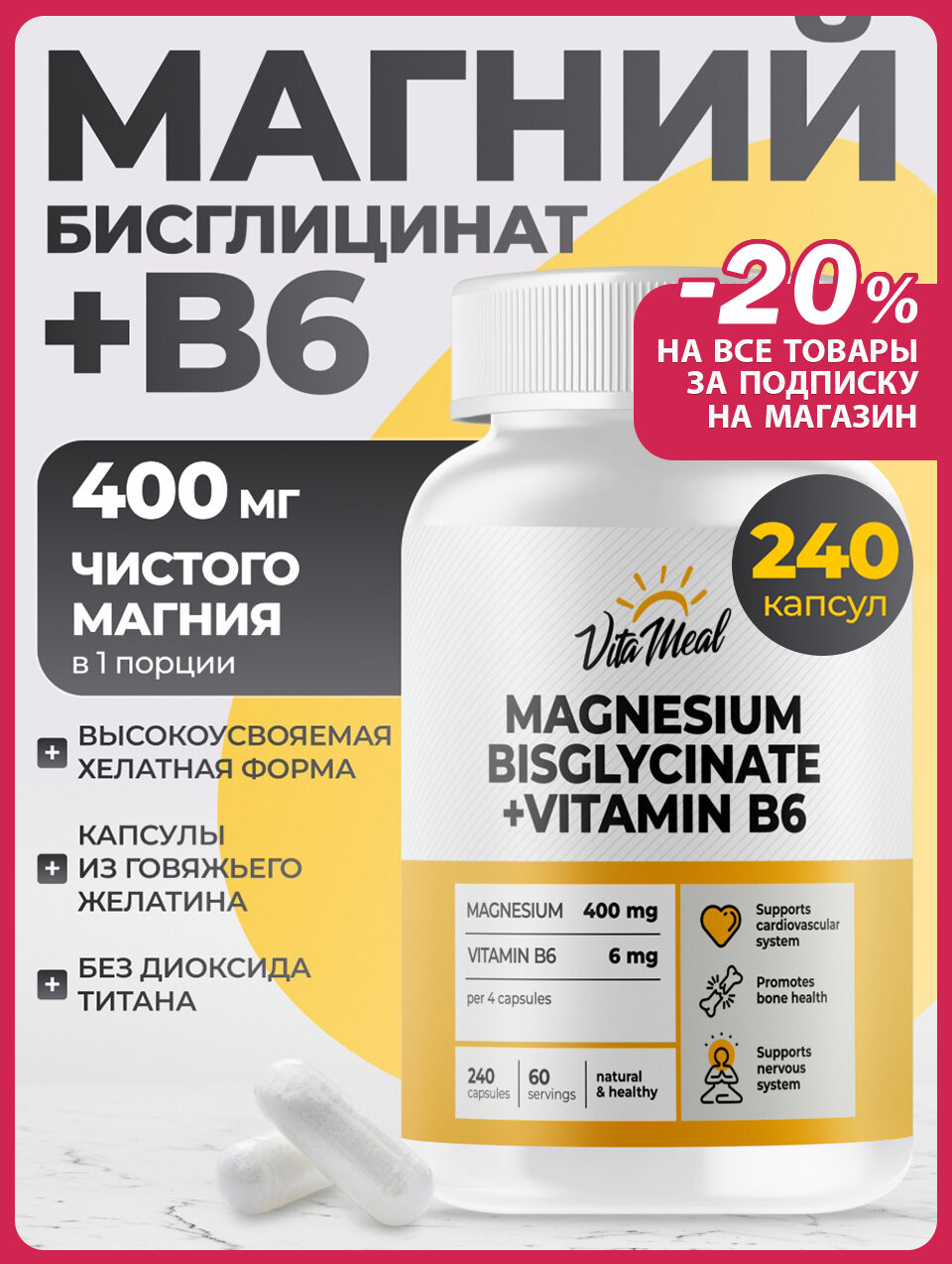 Магний хелат, бисглицинат с витамином в6, от стресса, нервов и усталости, для сердечно сосудистой системы, 240 капсул