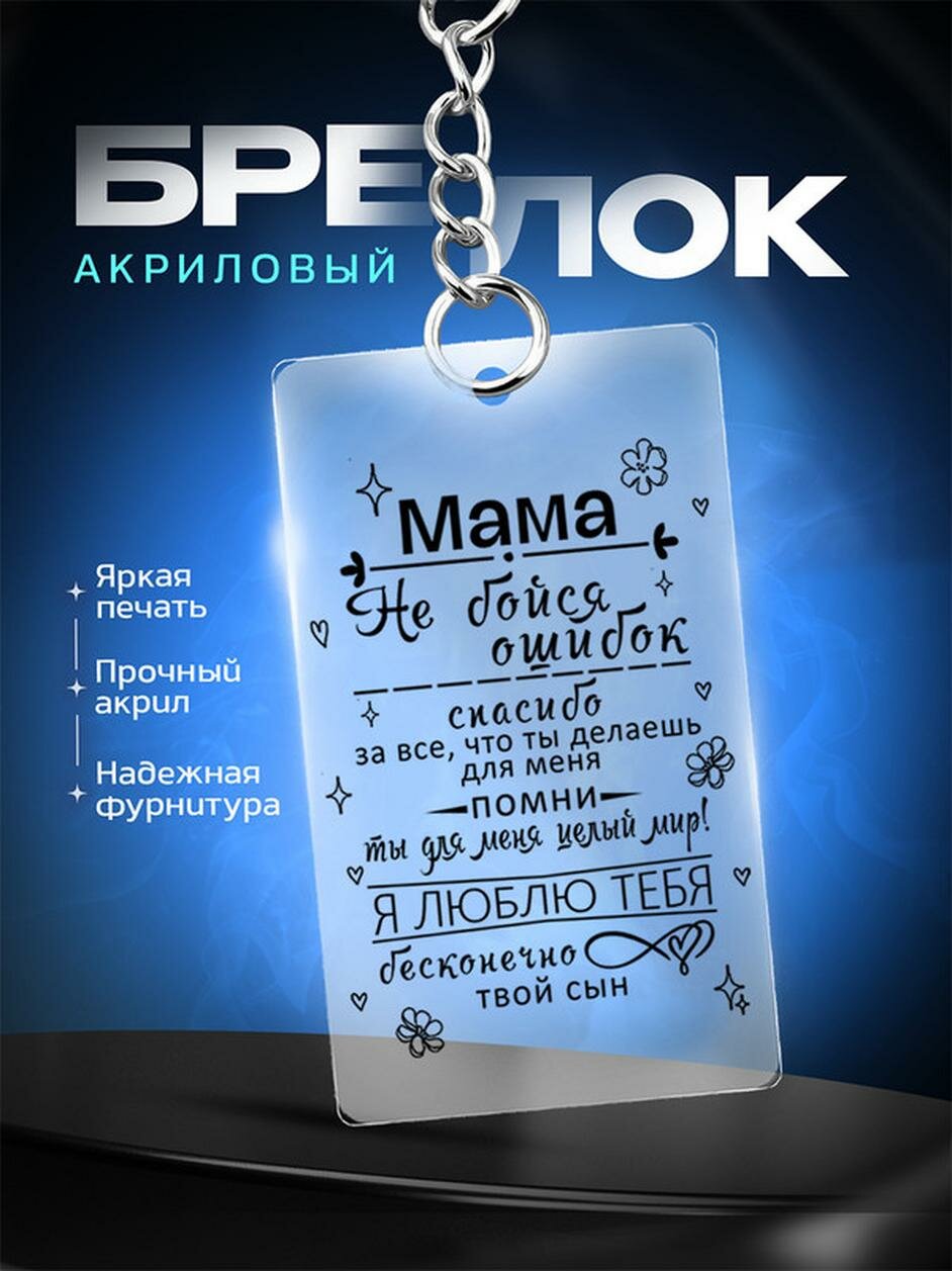 Брелок