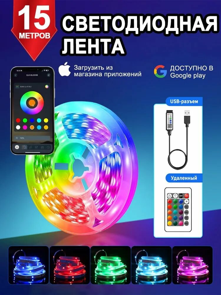 Светодиодная лента RGB5050, с пультом, длина 15м, 16 ламп на м, IP45, 0.3Вт, белая