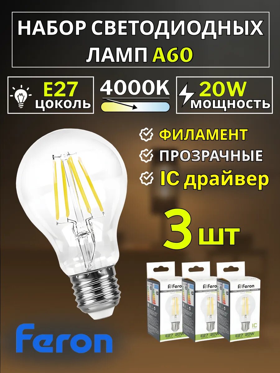 Лампа светодиодная E27 20W 4000К 3 шт