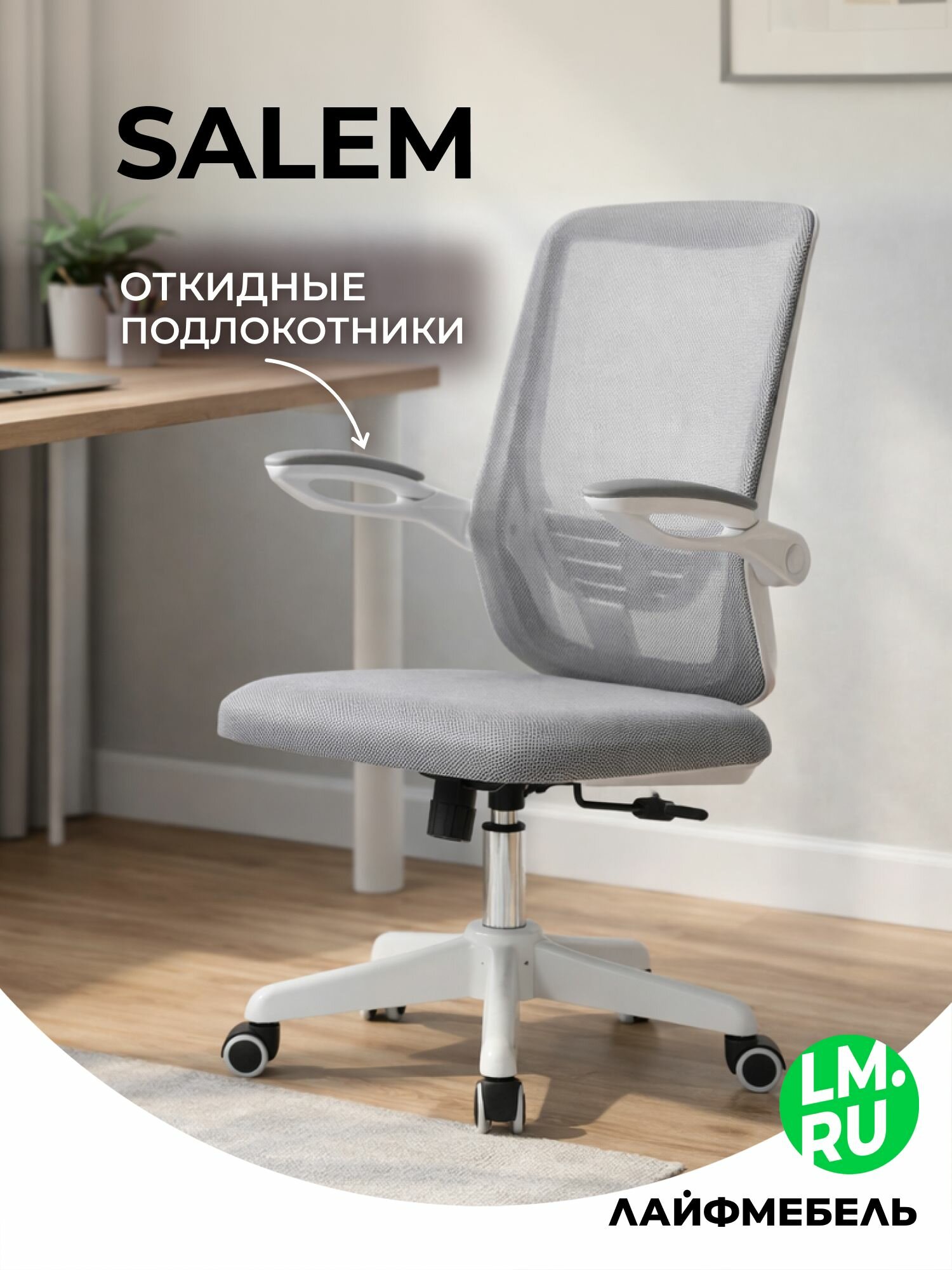 Компьютерное кресло Salem Лайфмебель Salem