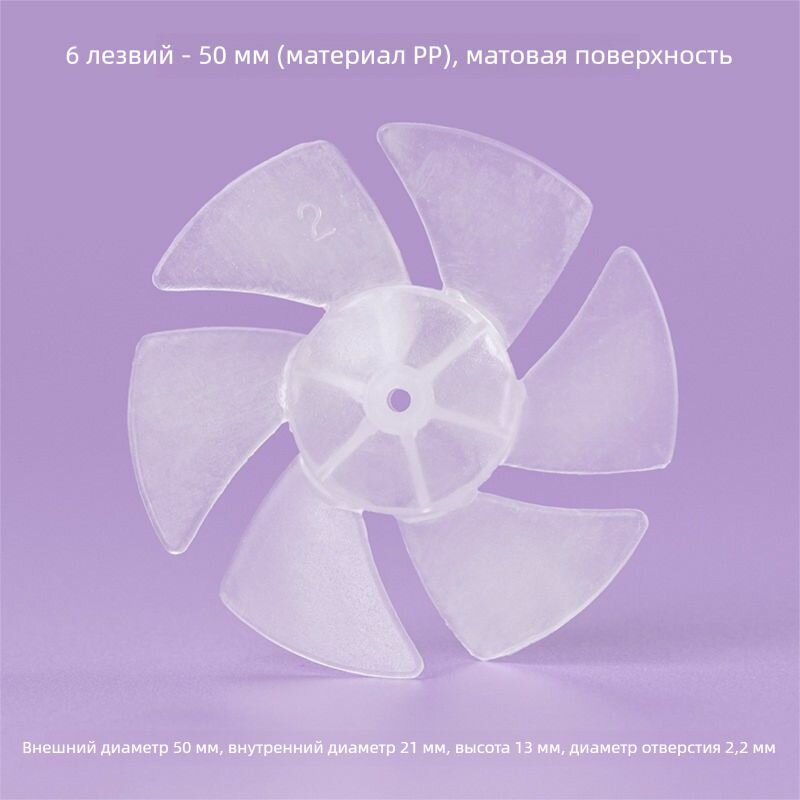 Крыльчатка для фена диаметр 50 мм 6 лопастей полипропилен универсальная