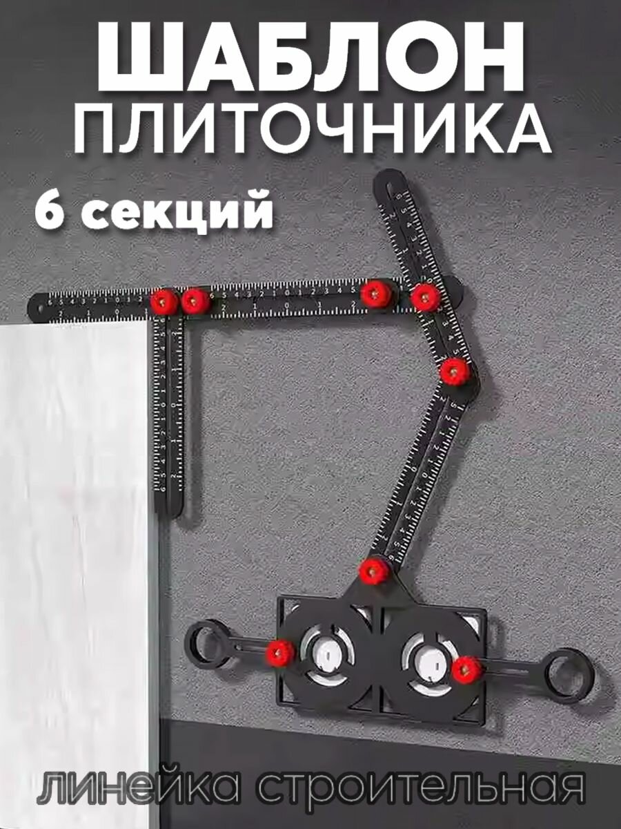 Линейка строительная / складная для плитки шаблон / линейка шаблон плиточника, для строительных работ, работ по дереву, инженеринга или рисования