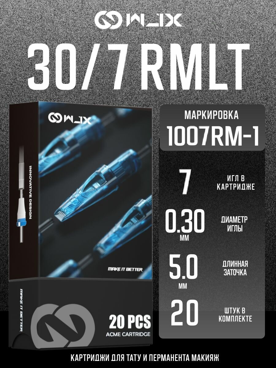 WJX Иглы Картриджи для тату 0.30мм/7 Curved Magnum Shader (10/07RM-1) - (20ш)