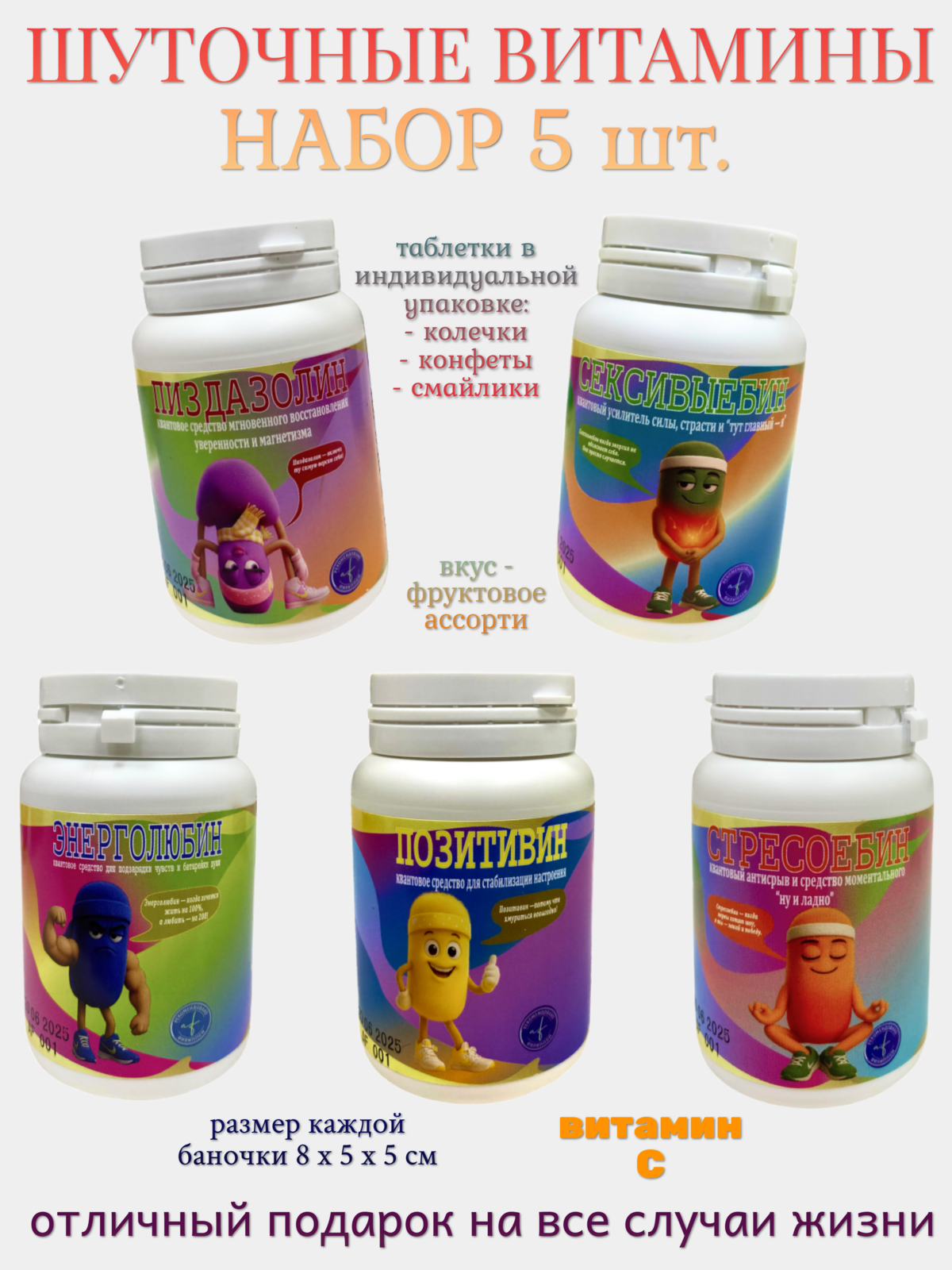 Конфеты - таблетки Филькина Грамота набор 5 шт, витамин С в индивидуальной упаковке