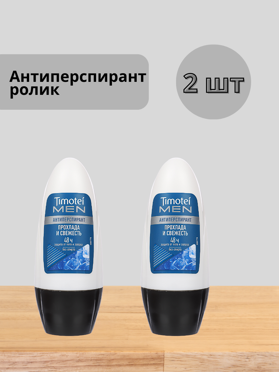 Набор 2 шт Timotei - Антиперсперант Ролик Мужской Прохлада и Свежесть 50 мл