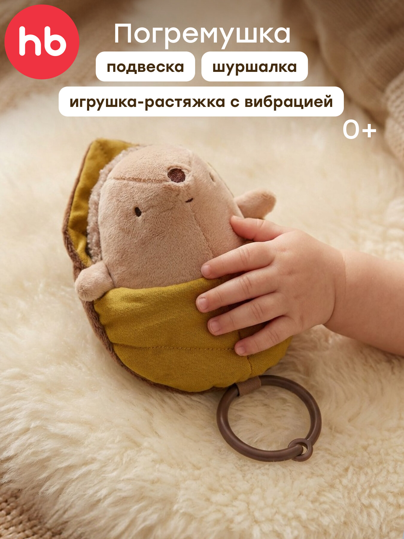 330723, Мягкая игрушка ежик Happy Baby, подвесная растяжка, для девочек и мальчиков, с вибрацией для малышей, бежевая