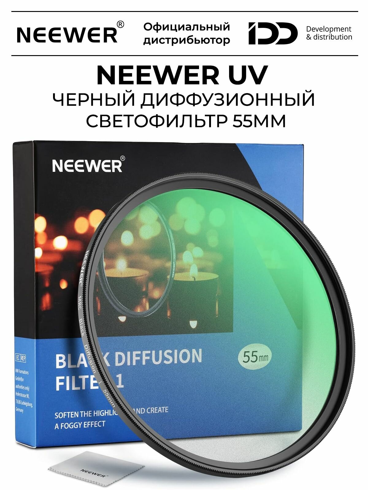 Светофильтр для объектива камеры для создания мягкого эффекта 55 мм NEEWER FL-BS 1/2