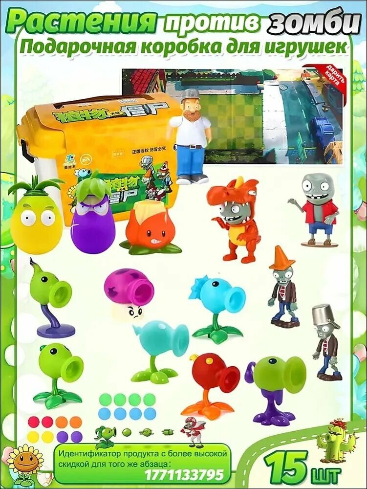 15 игрушка + карта Большой набор Растения против Зомби - Plants vs. Zombies