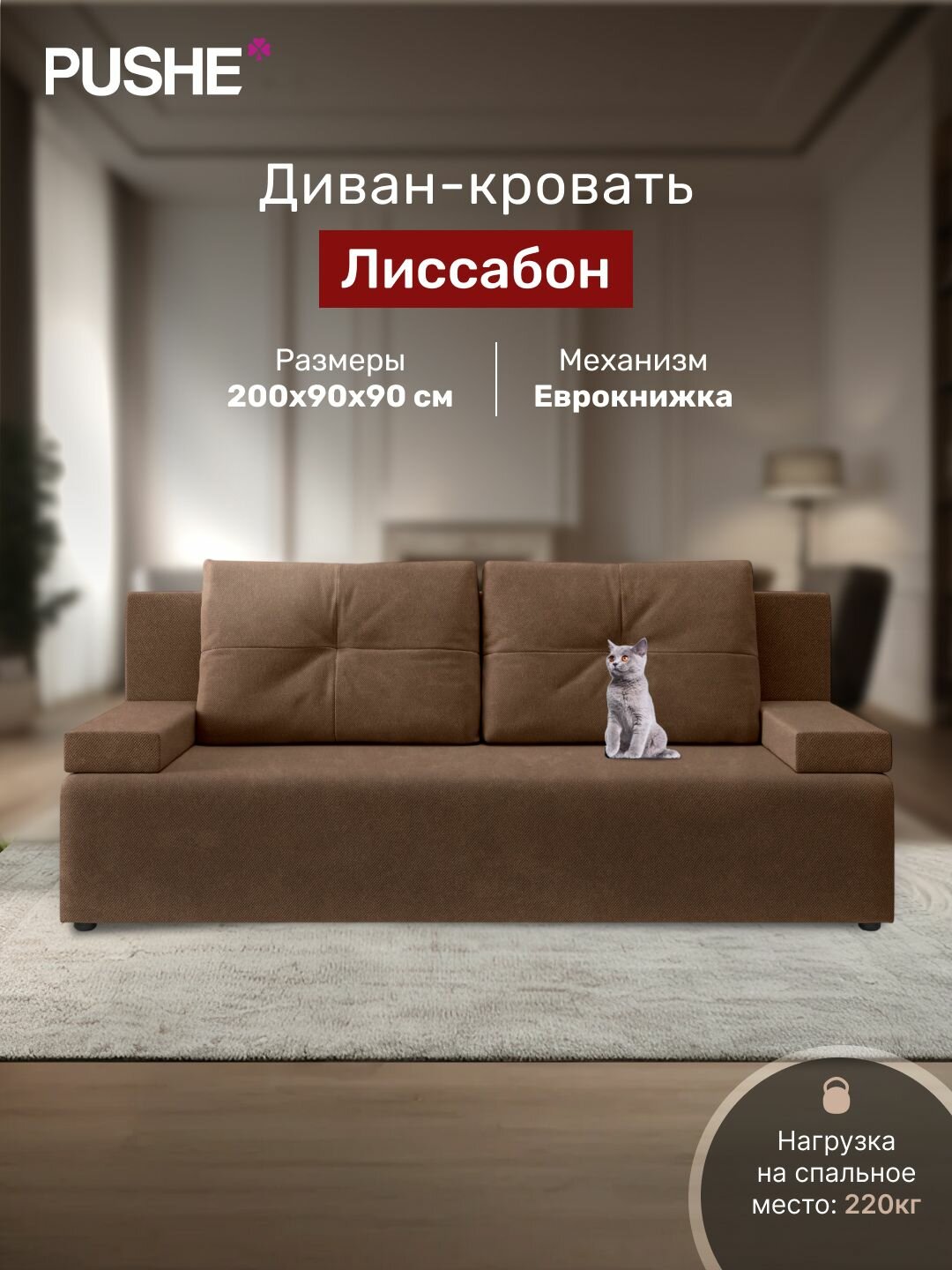 Диван раскладной Лиссабон, 200х90х90 см, велюр Chocolate, механизм Еврокнижка, прямой диван кровать, с ящиком для белья