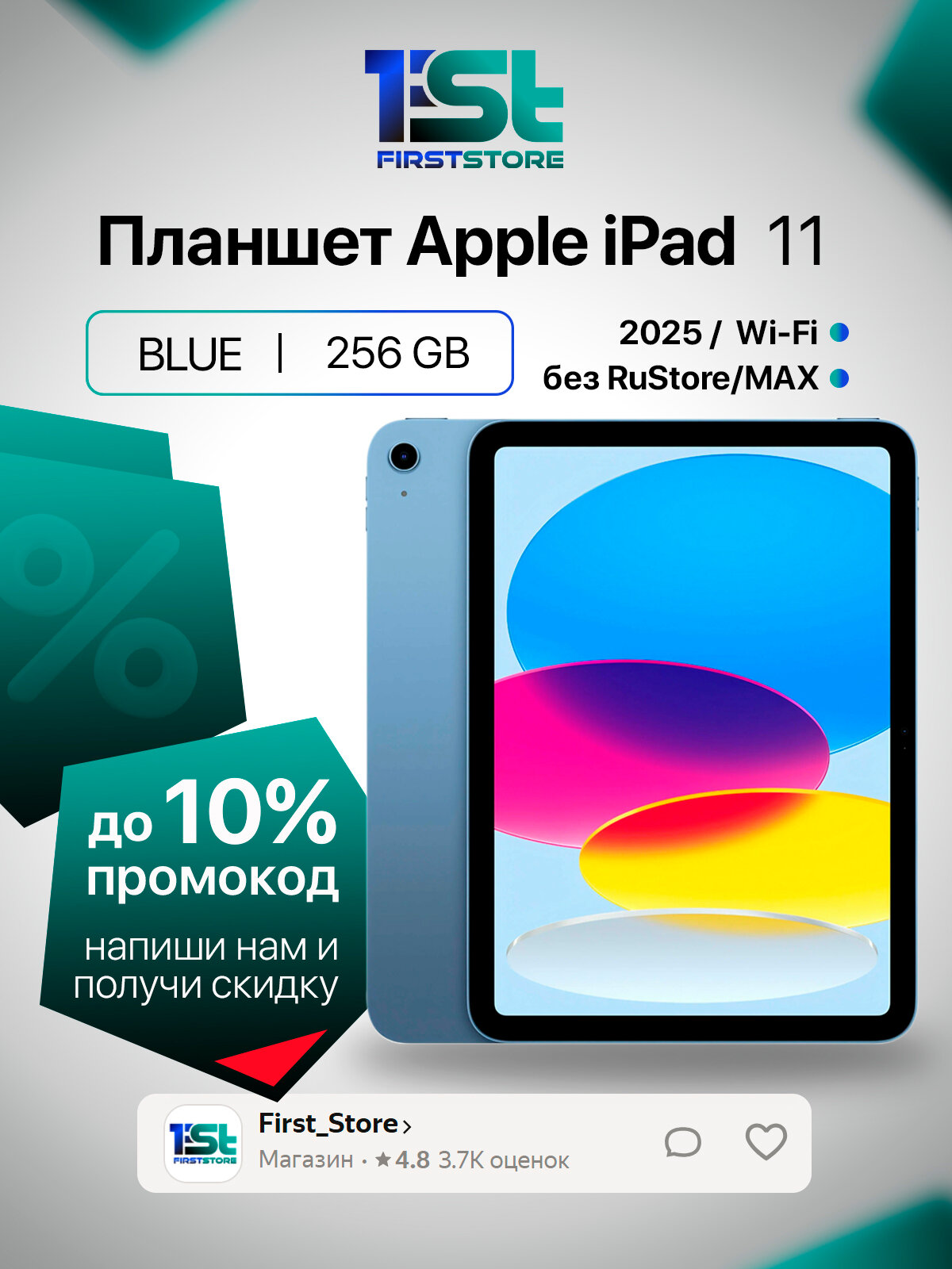 Планшет Apple iPad 11" 2025, Wi-Fi 256ГБ, голубой (Blue), без RuStore/MAX