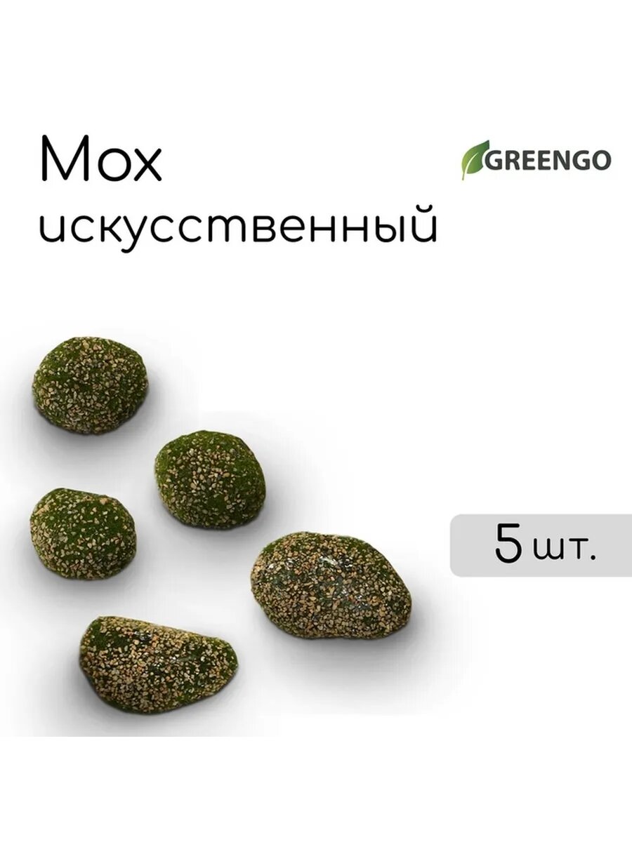 Набор искусственного мха для декора и флористики