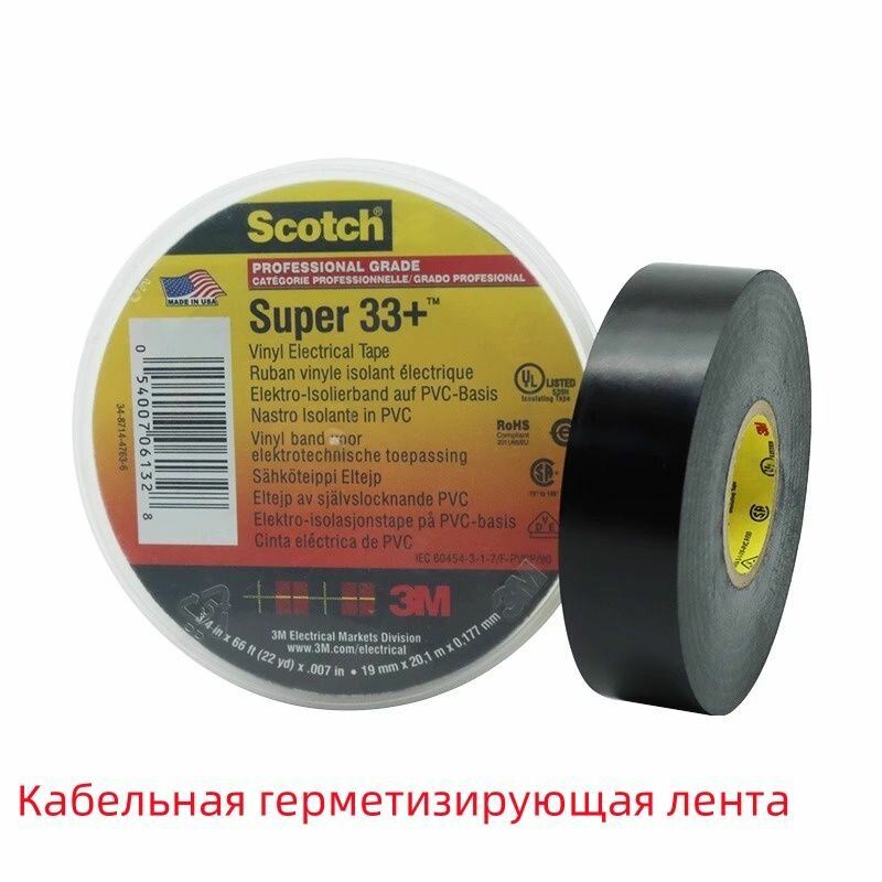 Герметизирующая лента для кабеля 19 мм 20.1 м 177 мкм, 1 шт.