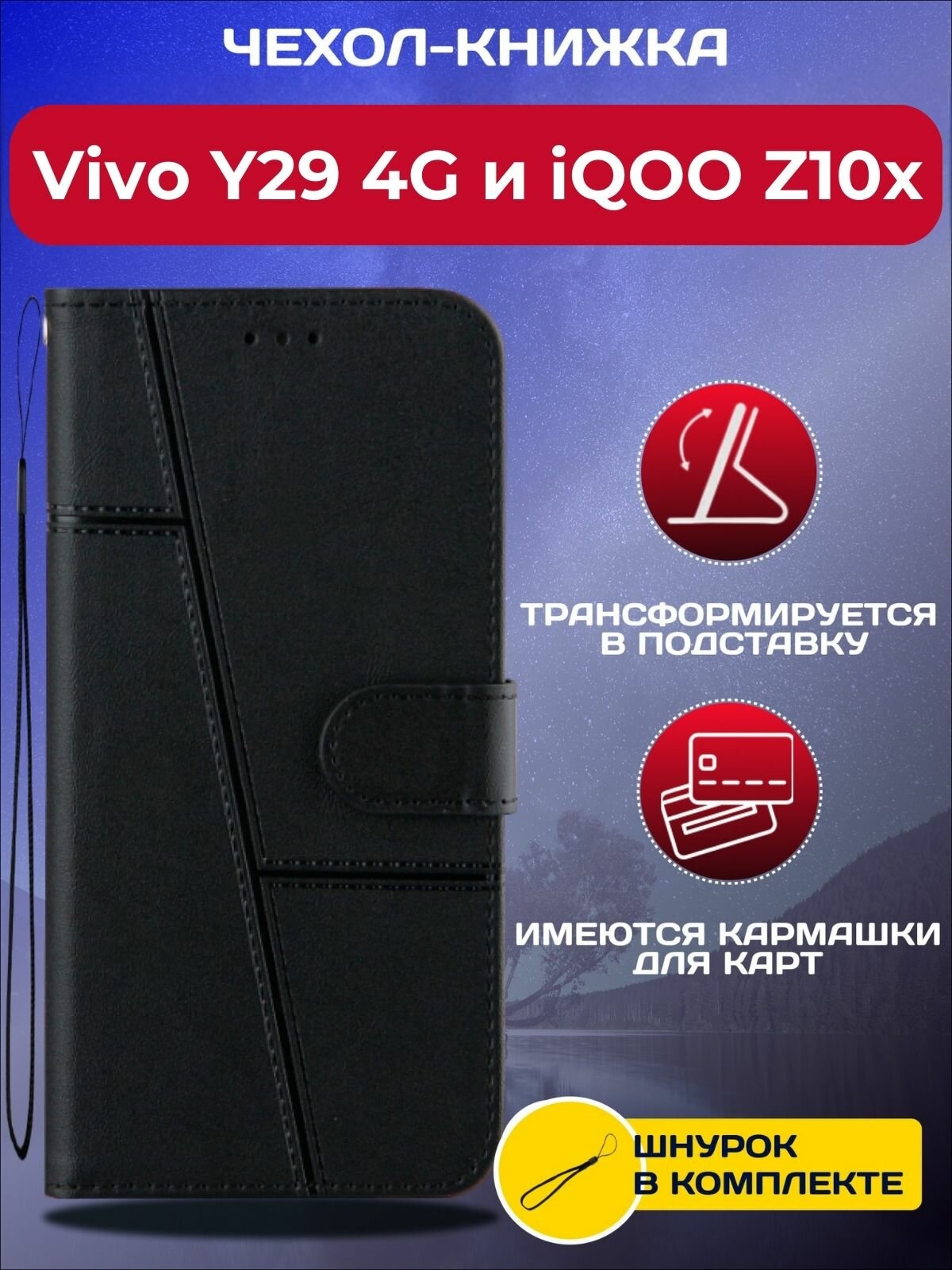 Чехол книжка wallet case на Vivo Y29 4G и iQOO Z10x / Виво У29 4G и Айку Z10х (Черная)