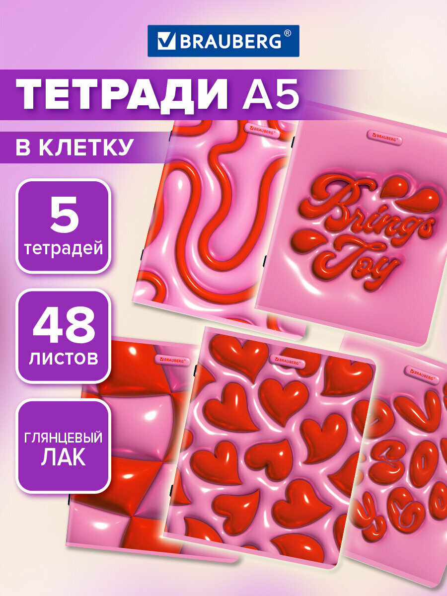 Тетрадь А5 в клетку 48 листов для записей в школу и офис, набор 5 штук, глянцевая обложка, Brauberg Trend, 404950