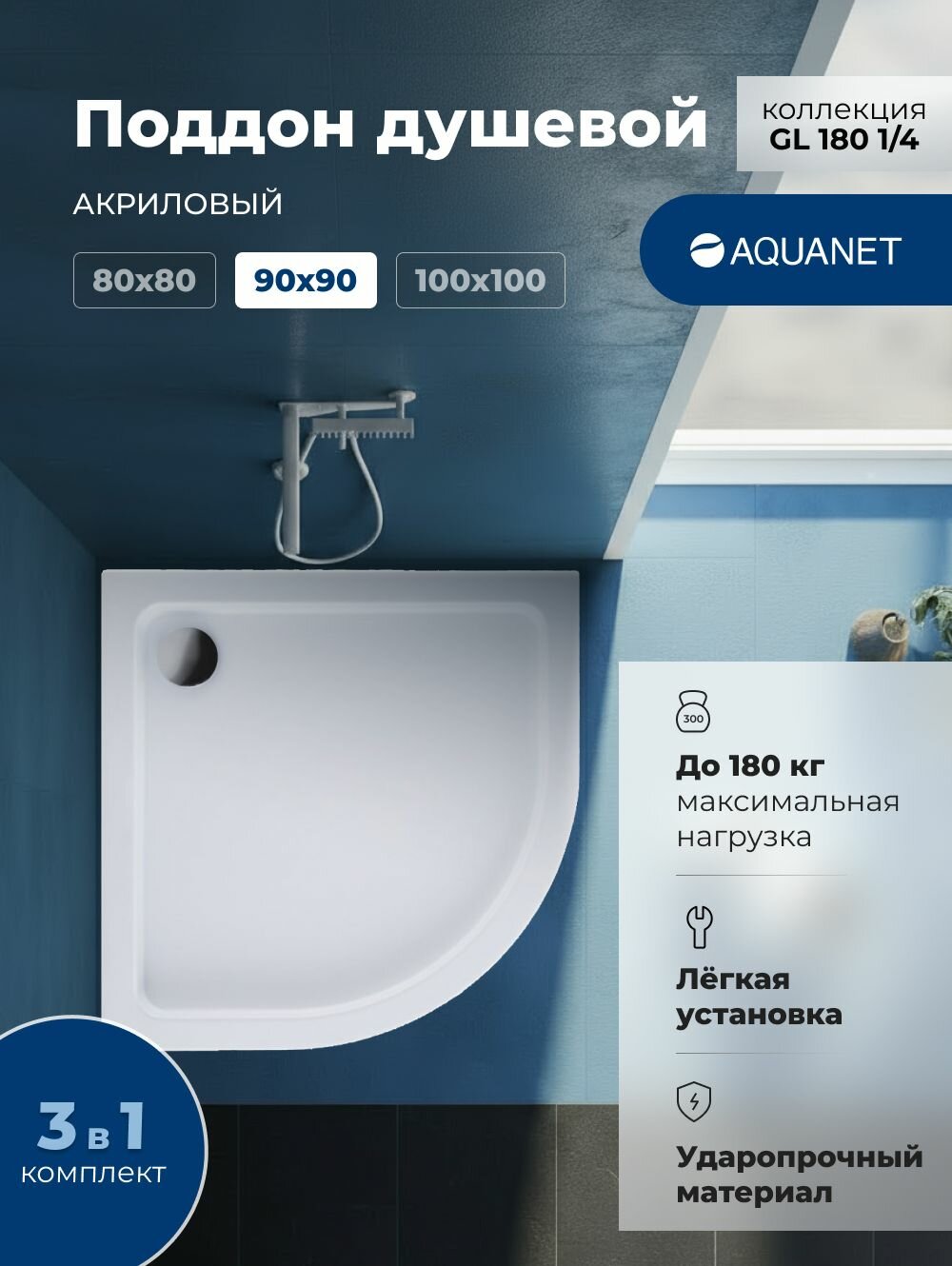 Поддон для душа 90x90 Aquanet GL Белый