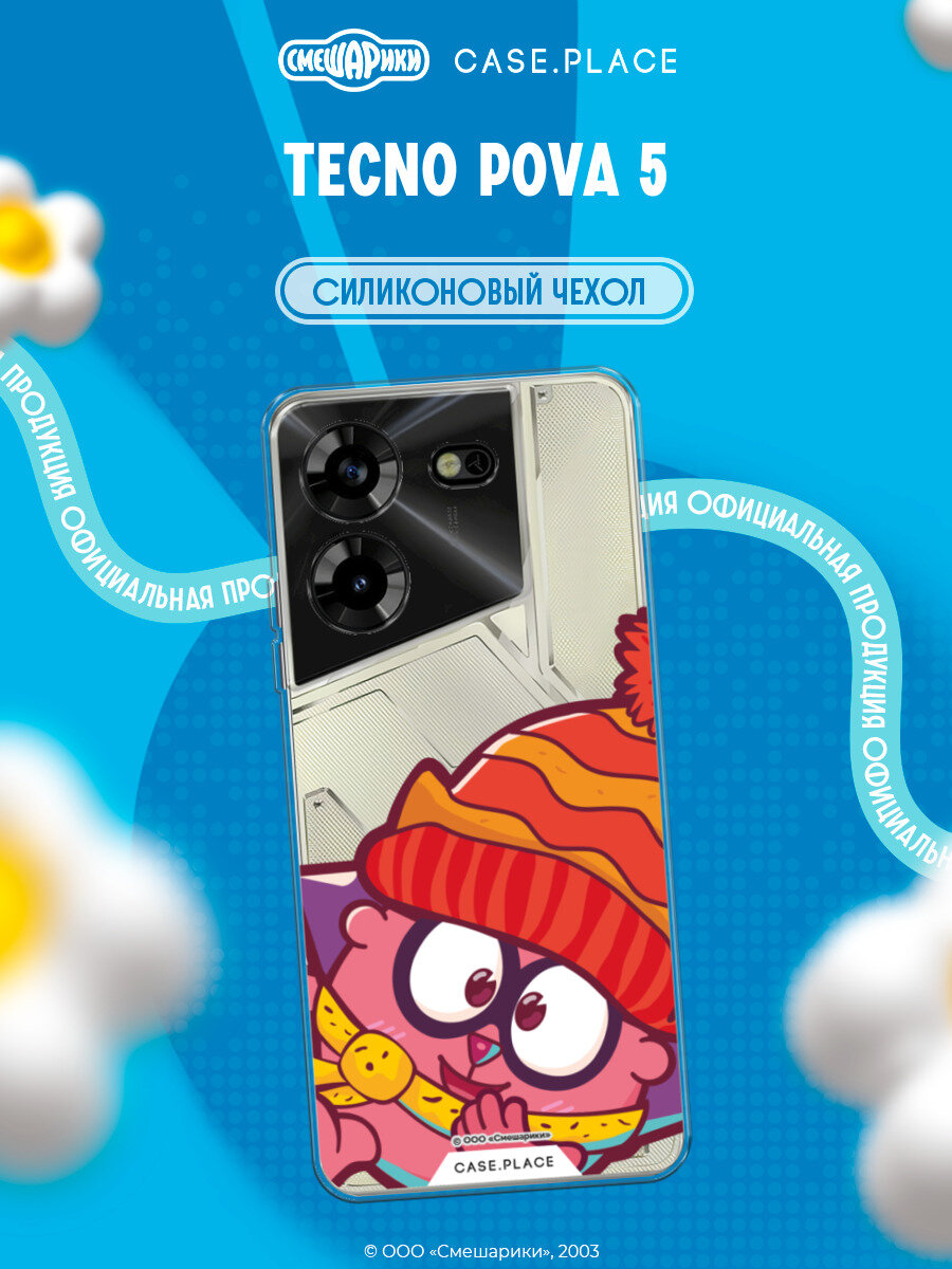 Чехол на Tecno Pova 5 / Текно Пова 5 с принтом Смешарики Ёжик зимний уютный