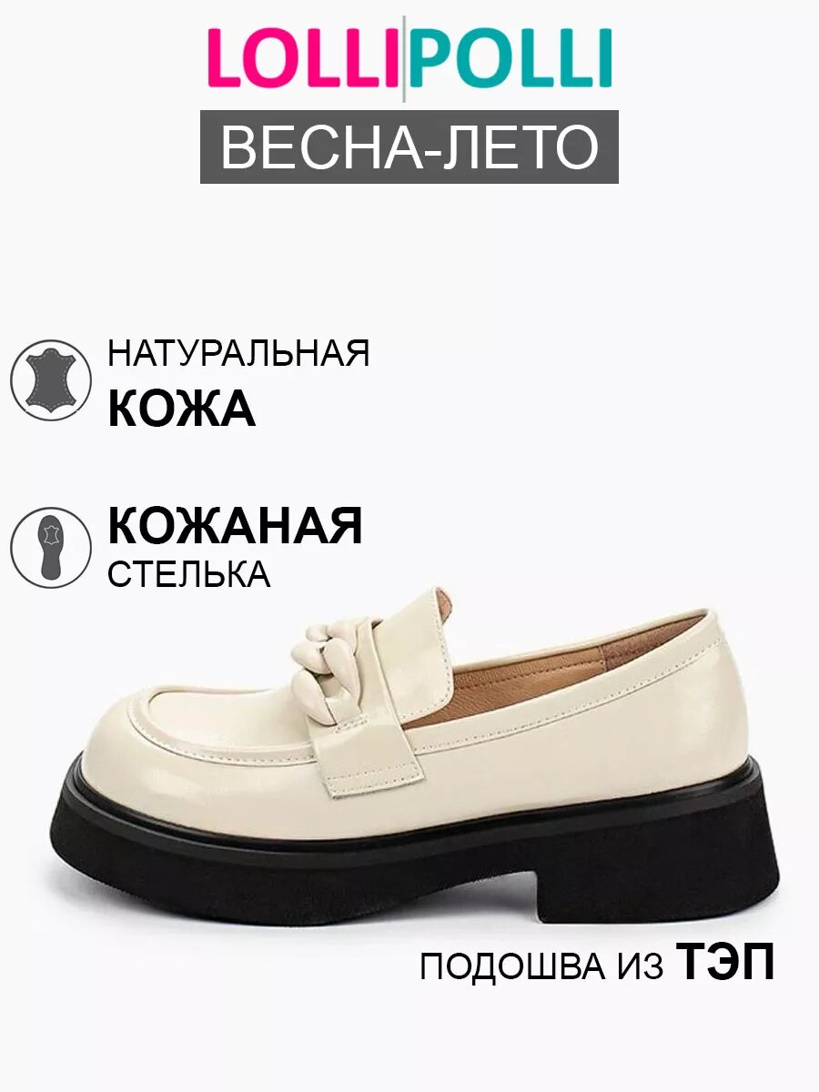 Лоферы  Весна-Лето 2025