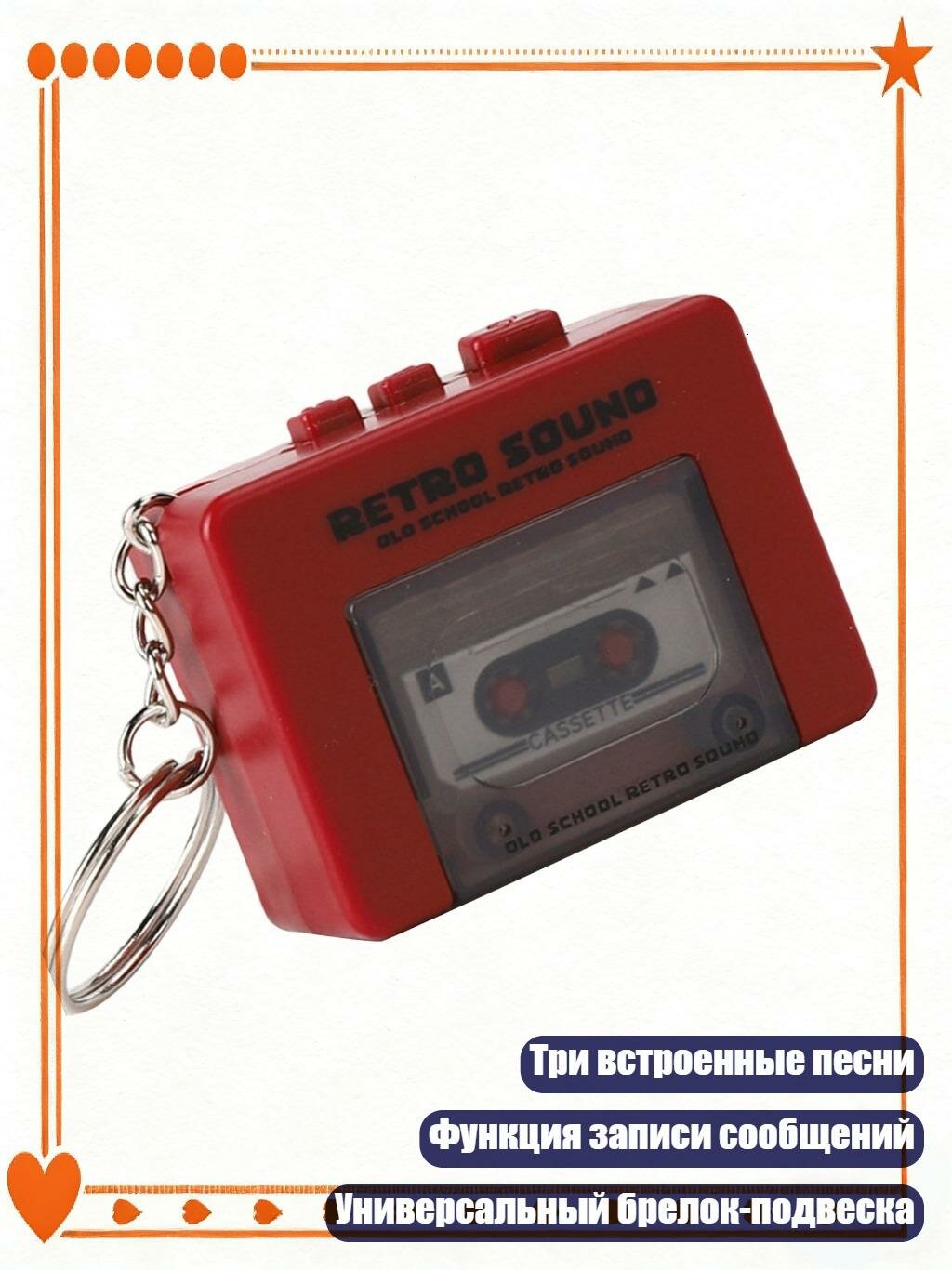 Миниатюрный кассетный диктофон-брелок, Ретро-красный
