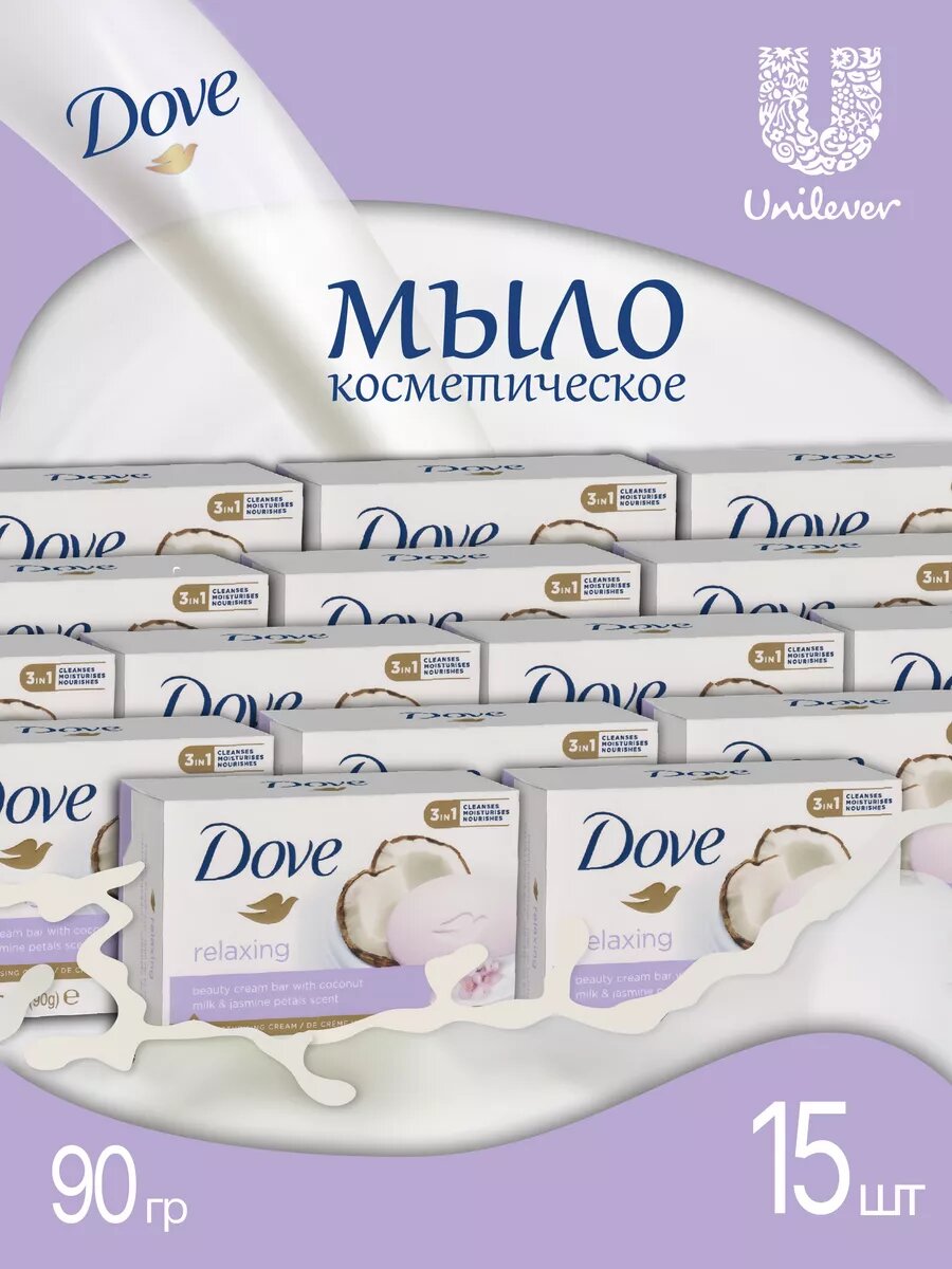 Крем мыло туалетное твердое Dove Кокосовое молоко и жасмин 90гр 15 шт