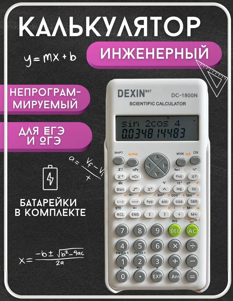 Калькулятор JOYMAKER, инженерный, непрограммируемый, настольный, пластик, белый