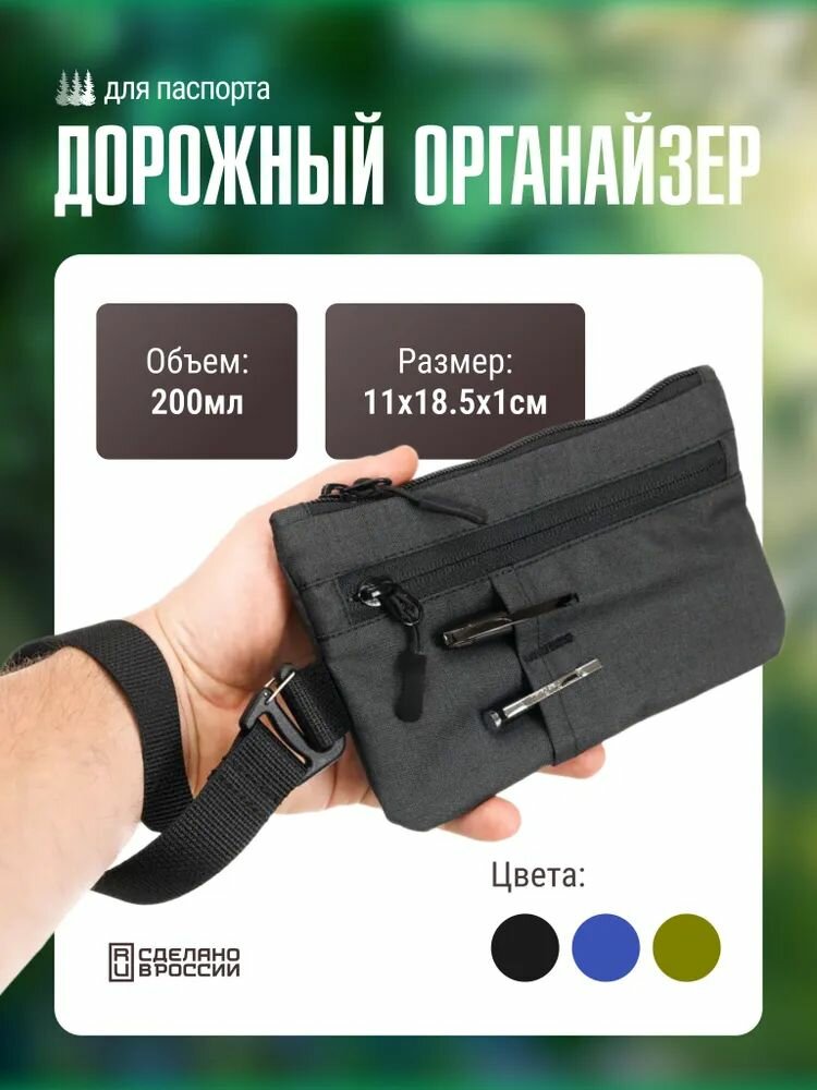 Органайзер дорожный