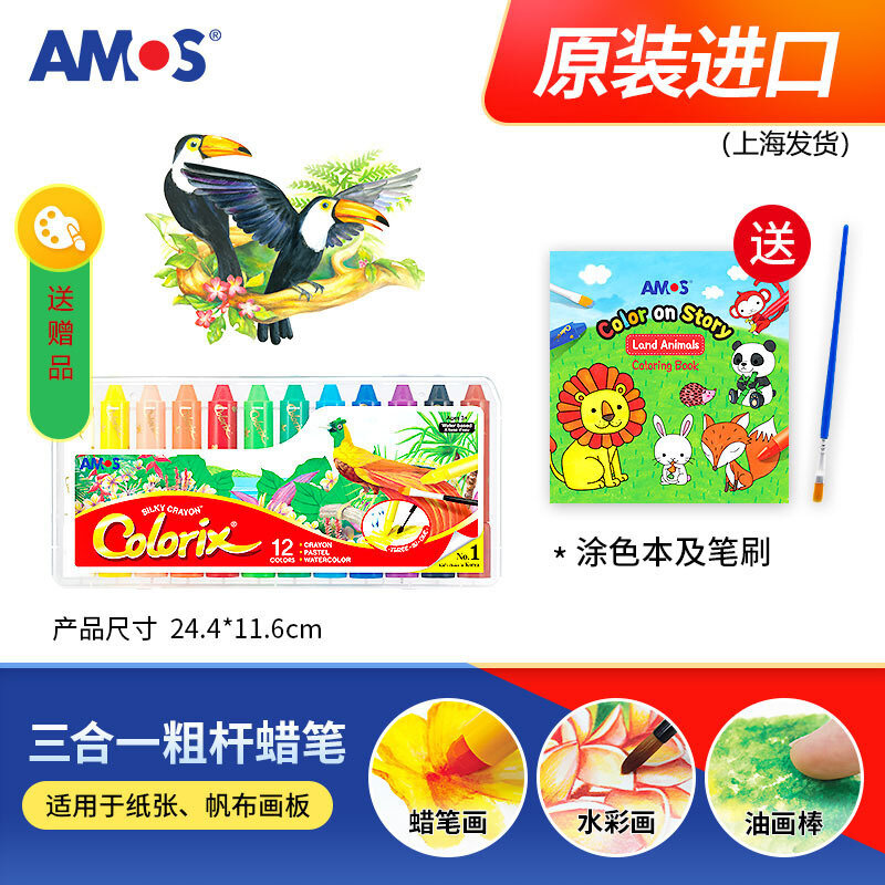 Водорастворимые шелковистые мелки AMOS, безопасные для детского сада, цветные палочки, масляные пастели, смываемые детские цветные ручки, кисти для рисования
