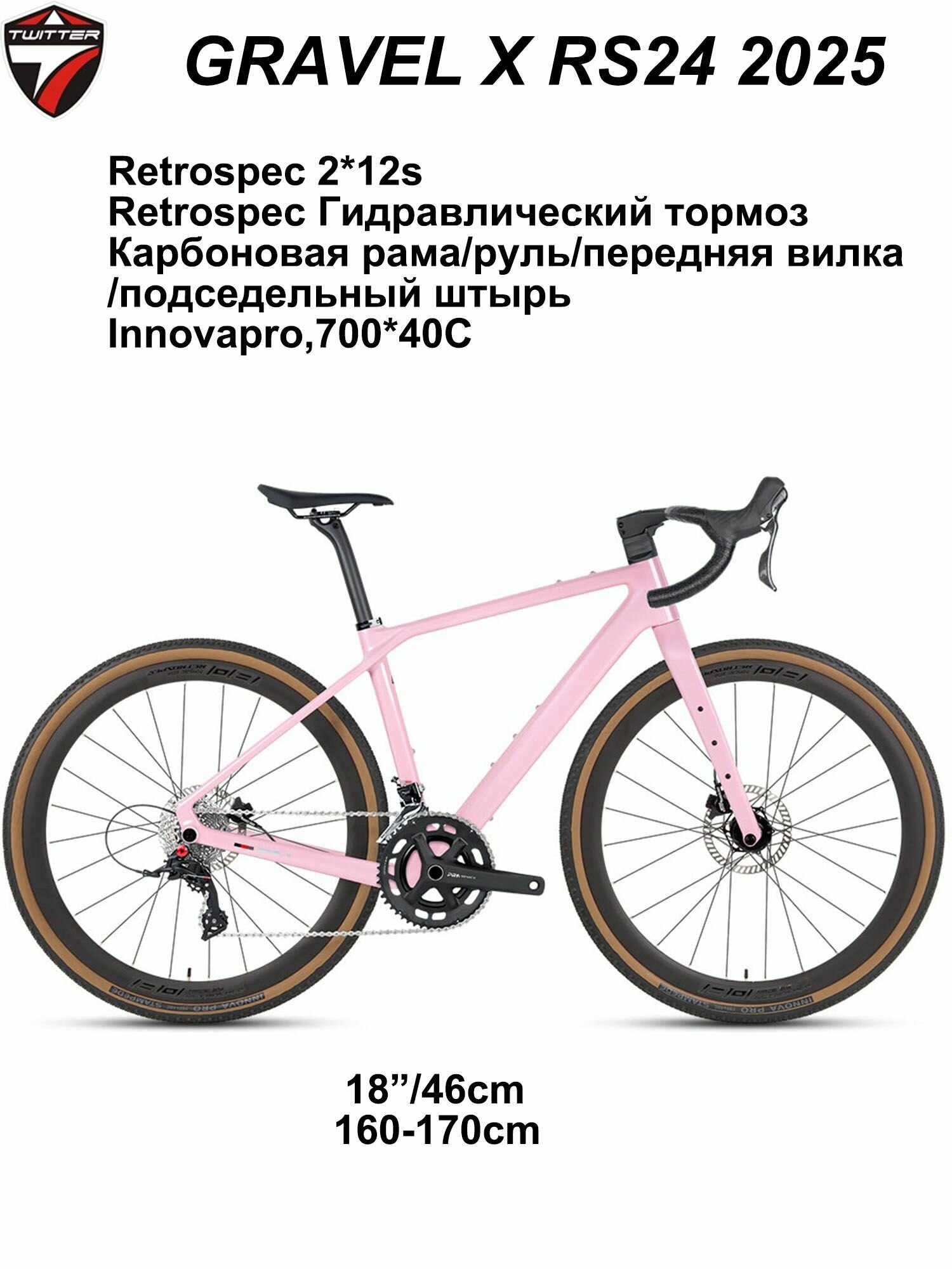 Карбоновый гравийный дорожный велосипед TWITTER gravel X