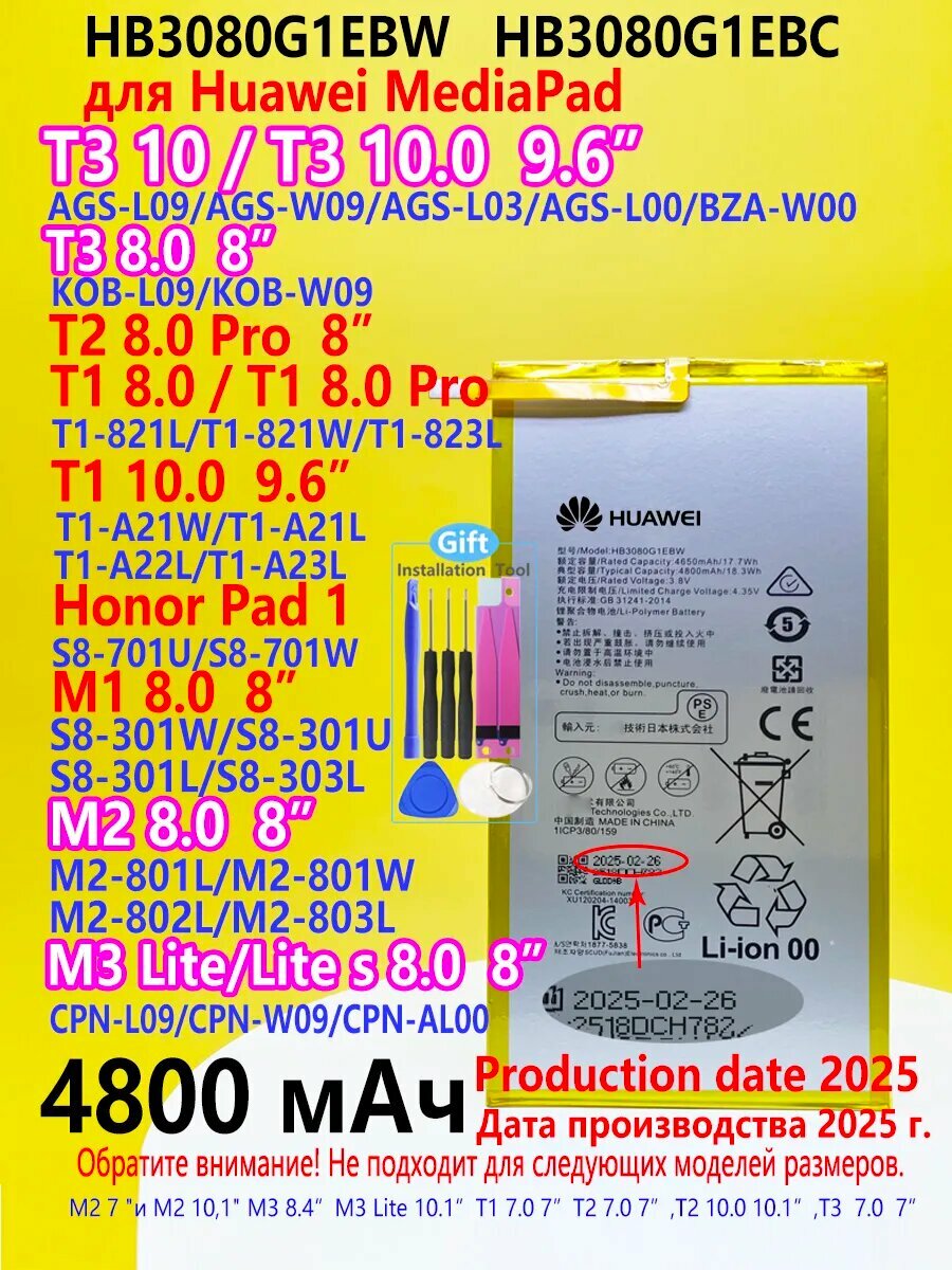 Аккумулятор для Huawei MediaPad T3 8, T3 10, M2 8.0, M3 Lite