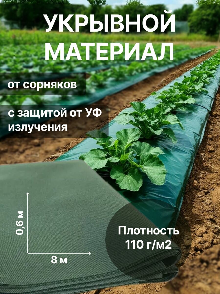 Укрывной материал Грядка в порядке для защиты от сорняков с УФ стабилизатором 0,6 х 8 м зеленый 110г/м2