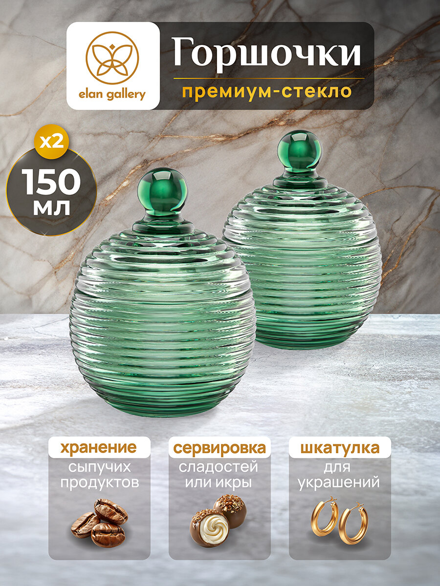Горшочек для меда, для варенья 2 шт по 150 мл Elan Gallery Каскад зеленый, набор