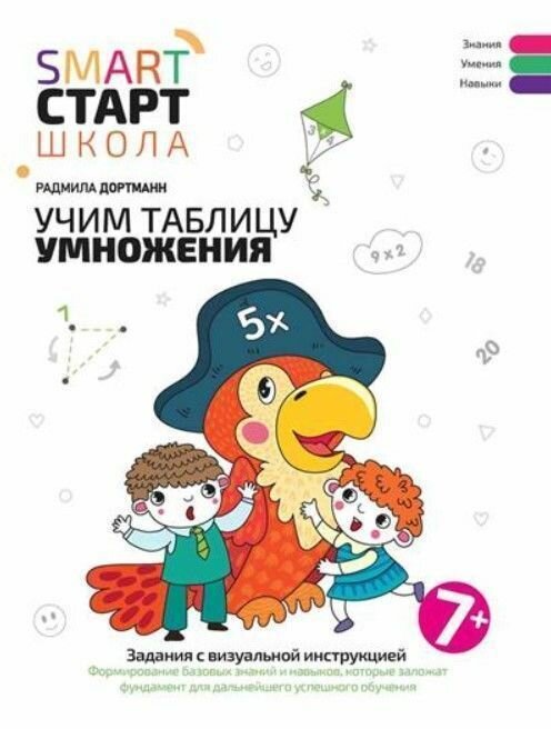 Учим таблицу умножения: задания с визуальной инструкцией: 7+